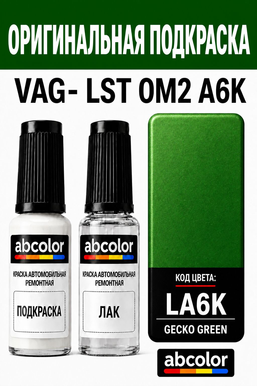 Автоэмаль для подкраски geckogreen lst0m2A6K