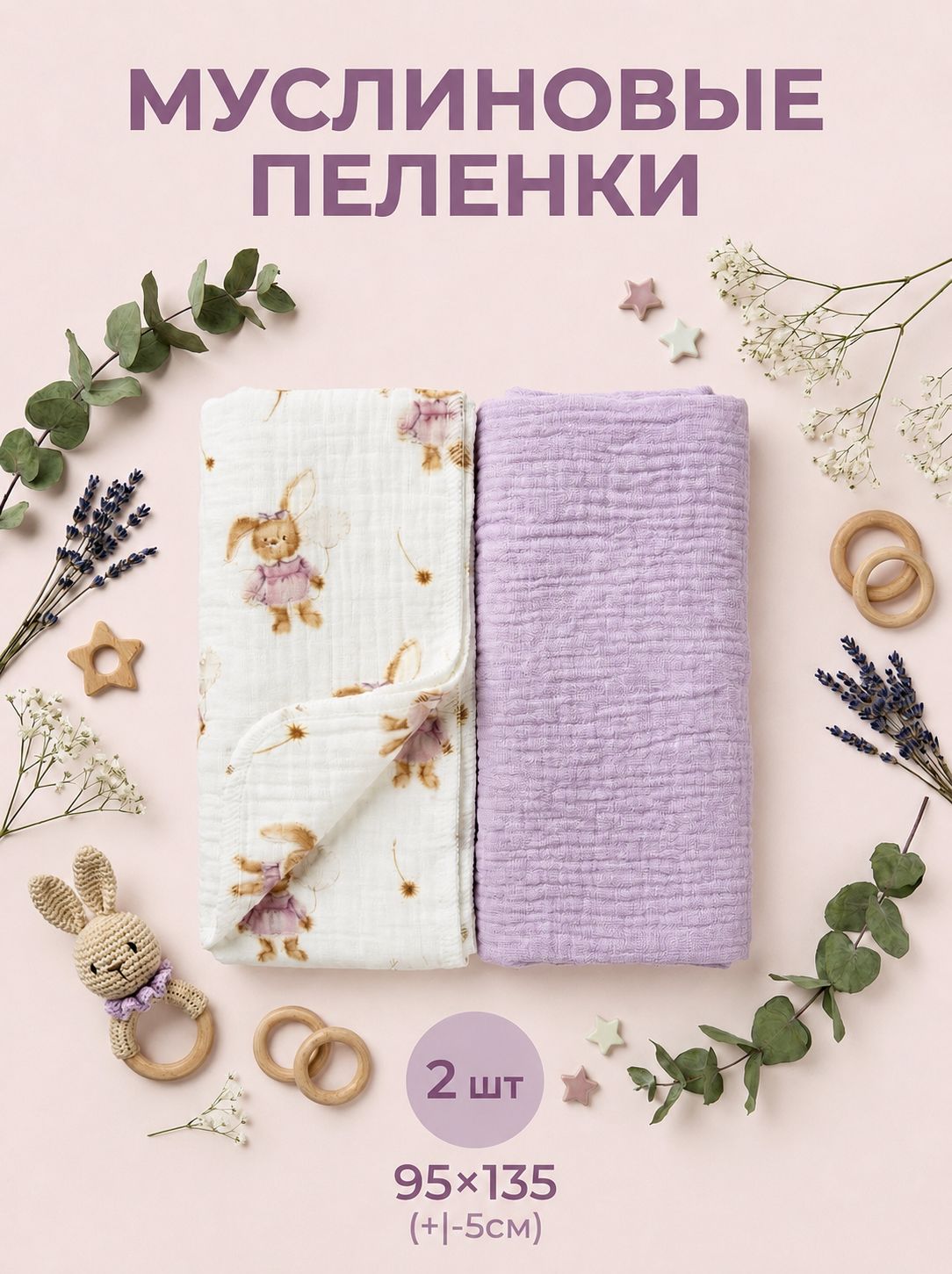Пеленка для малышей 95 x 135 см, Хлопок, 2 шт
