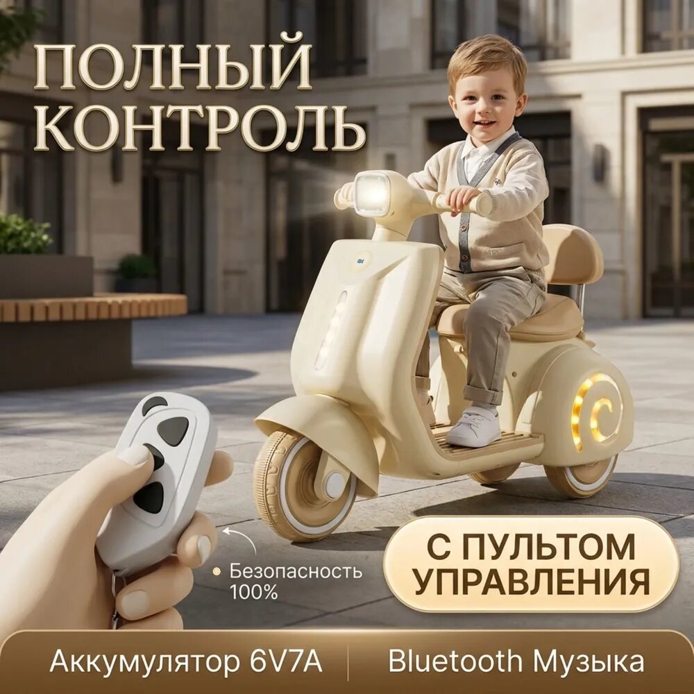 Электромотоцикл детский трехколесный с пультом управления и Bluetooth музыкой, на аккумуляторе 6V, подарок для детей
