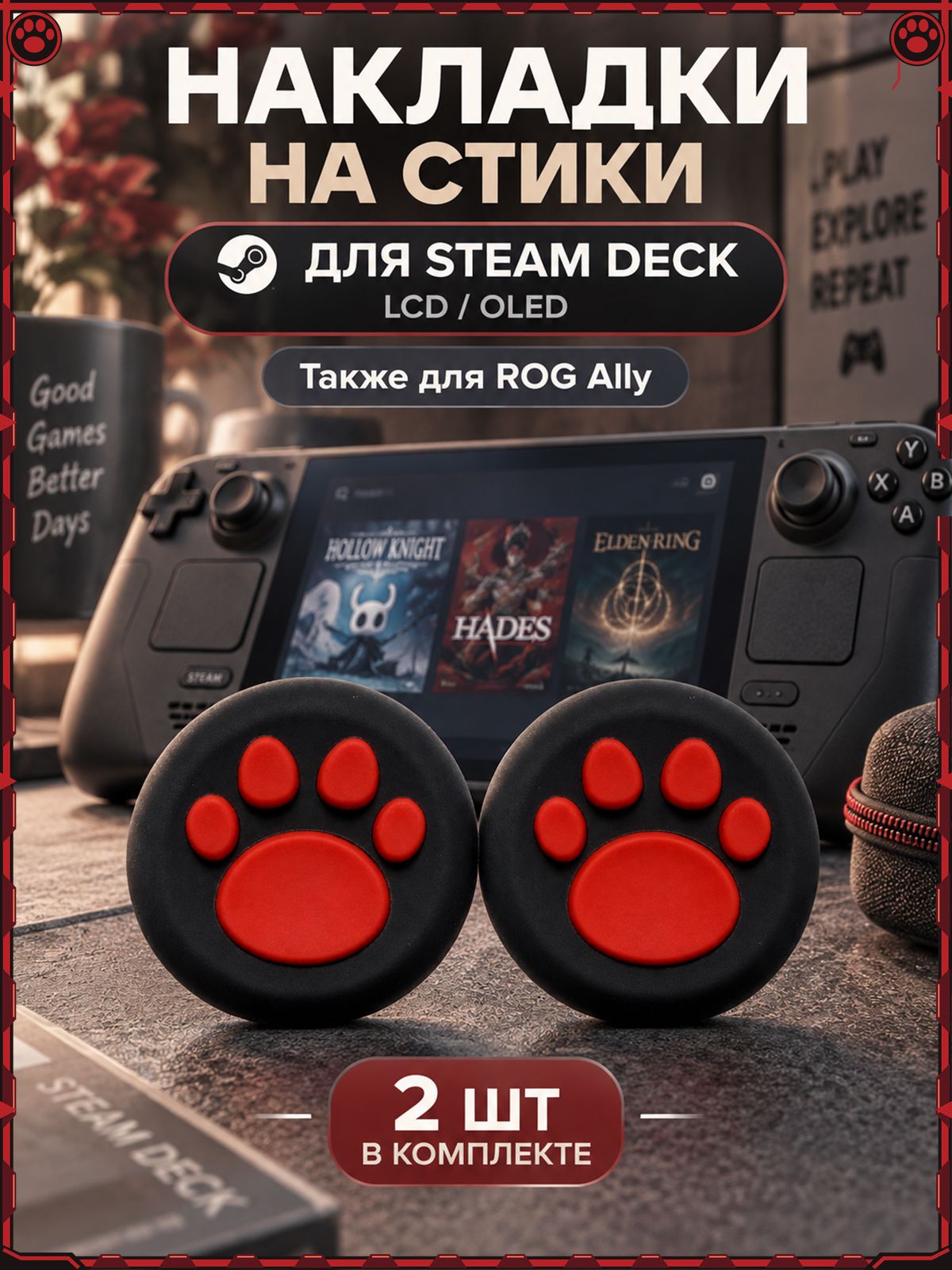 Накладки на стики для Steam Deck, Deck OLED, ROG Ally