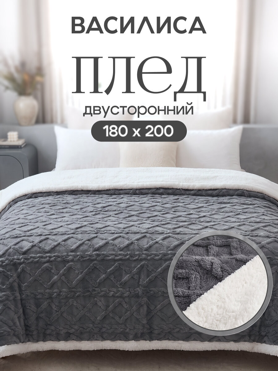 Покрывало с подкладкой Василиса Шерпа, 180х200 см, Вельвет, Серый