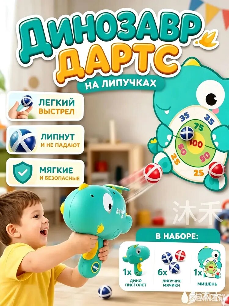 Детский пистолет динозавр с липкими мячиками, набор для игры дартс с мишенью, безопасная развивающая игрушка для