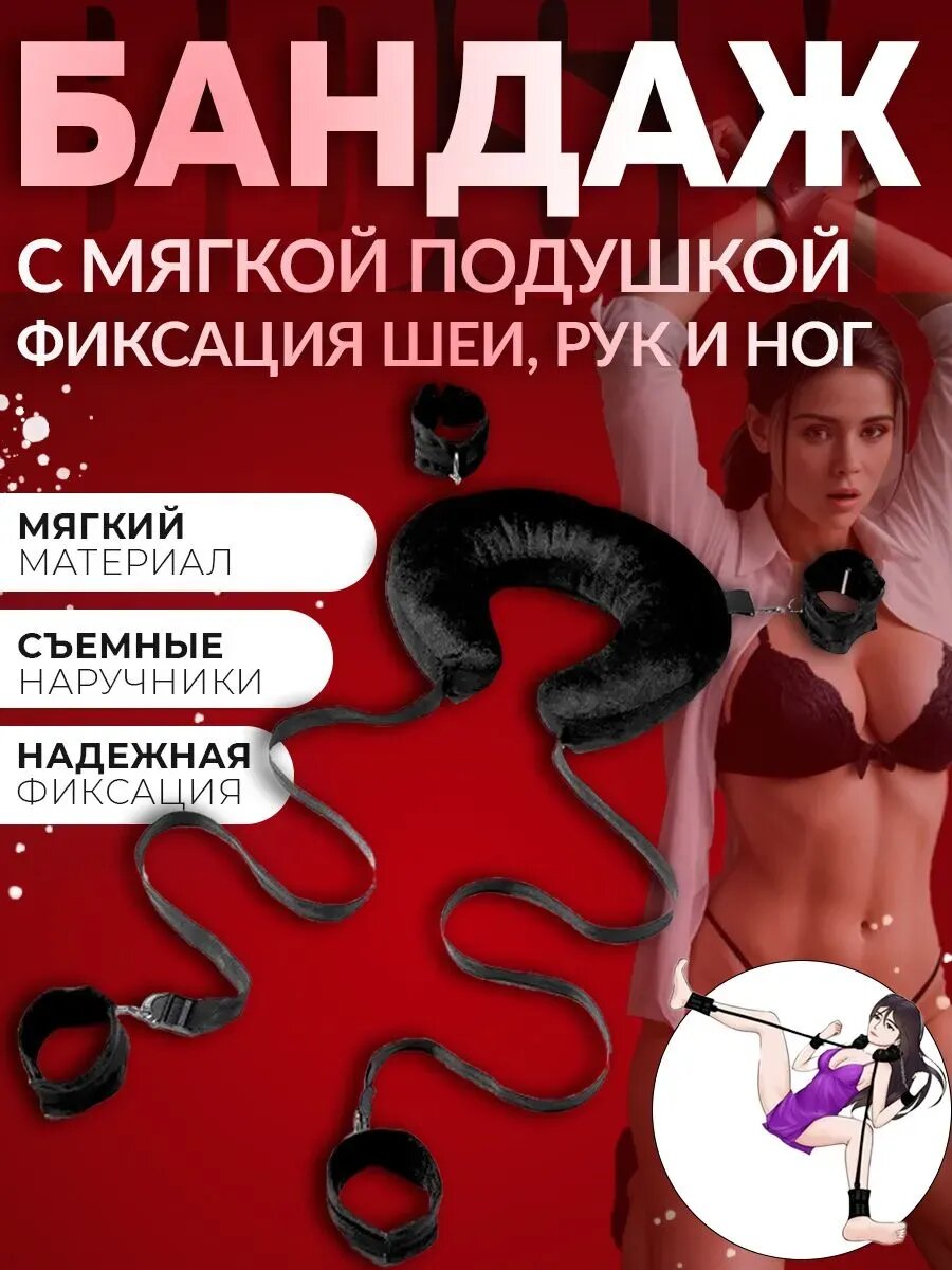 Бандаж для фиксации рук и ног бдсм, фиксатор, гартеры 18+