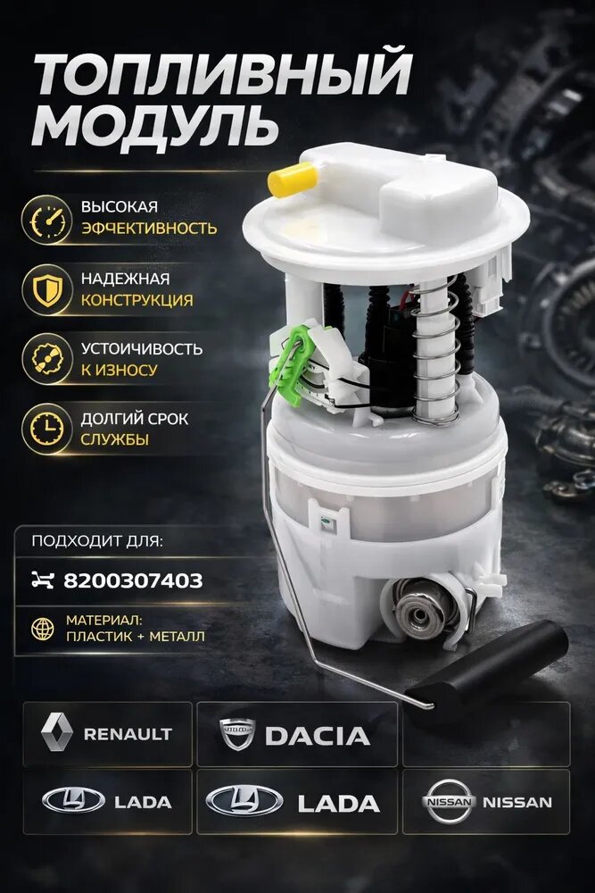 Насос топливный, арт. 8200307403, 1 шт.