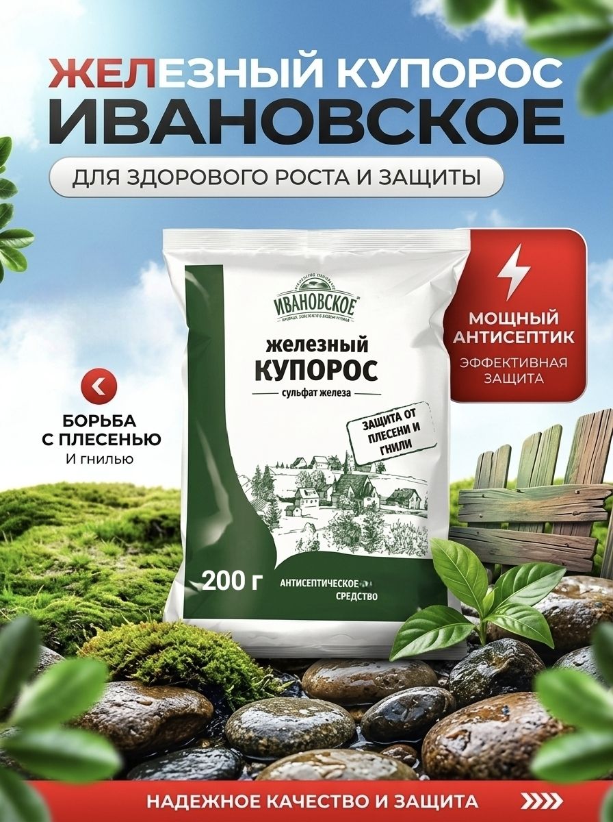 Железный купорос 200 г