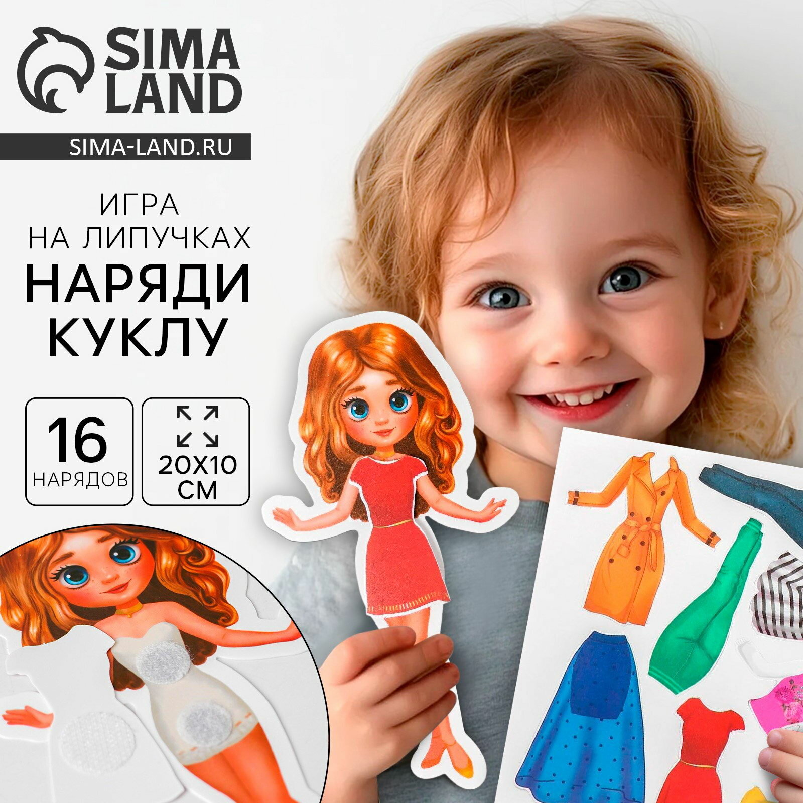 Игра на липучках "Модный стиль", возраст: от 3 лет, вид: игры с липучками
