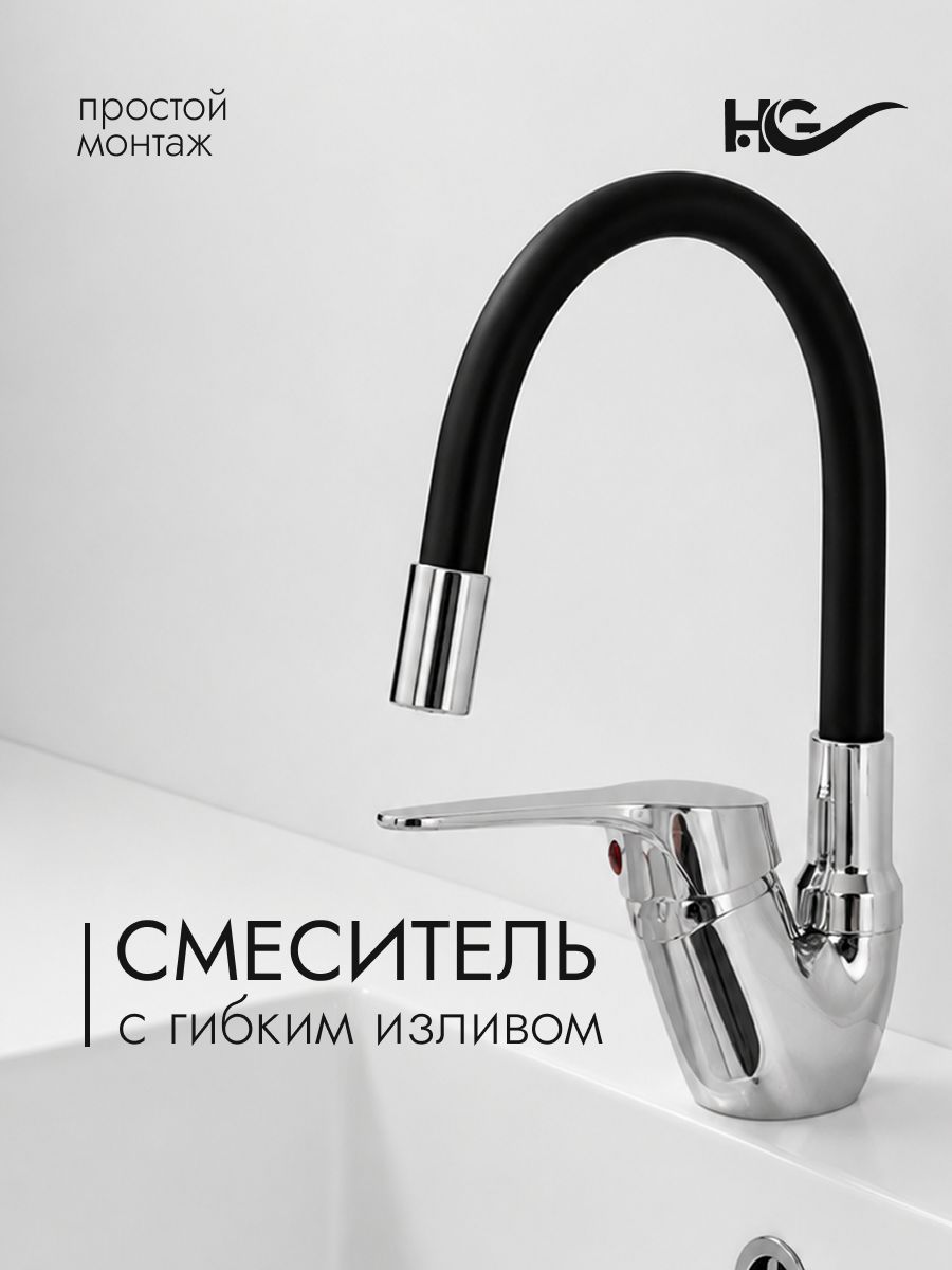 Смеситель для кухни с гибким изливом чёрный с аэратором