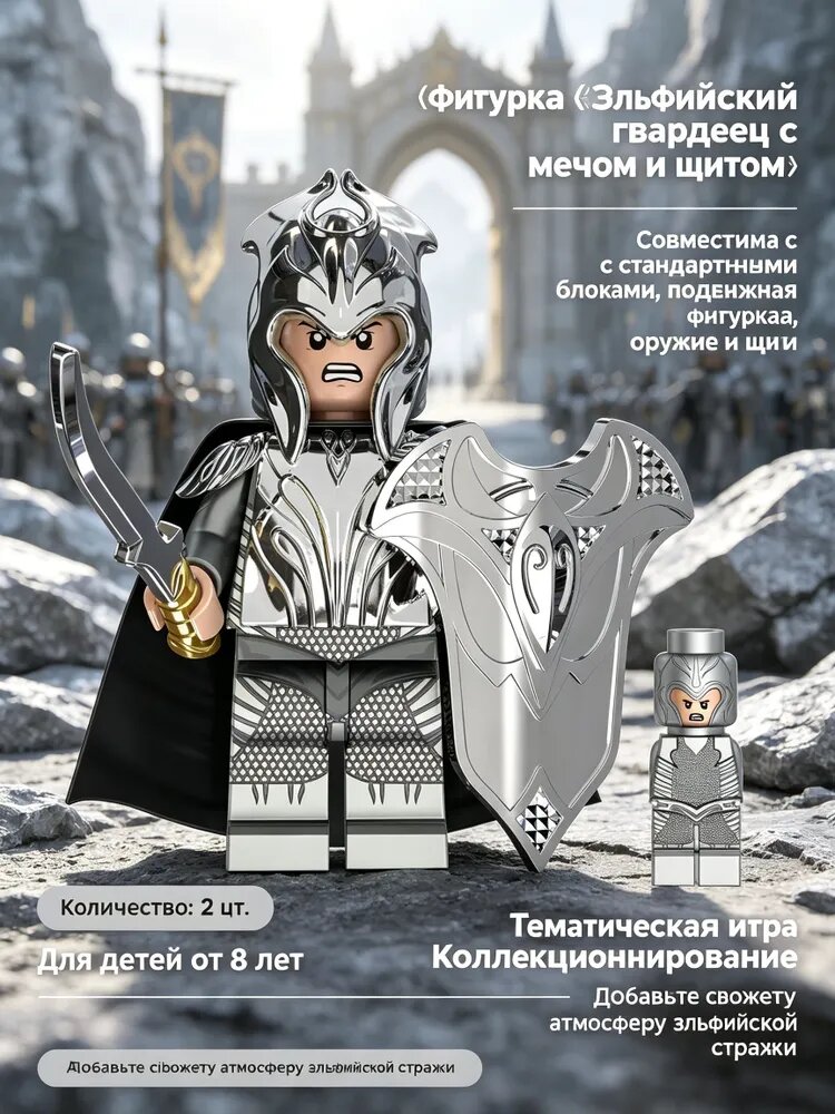 Минифигурка конструктор Эльфийский гвардеец с мечом и щитом, совместимая со стандартными блоками