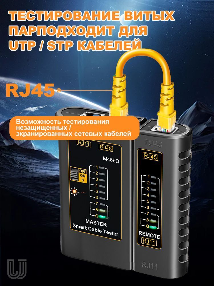 Тестер (RJ-45 и RJ-11) локальной сети, для витой пары и телефонного кабеля, интернет кабеля