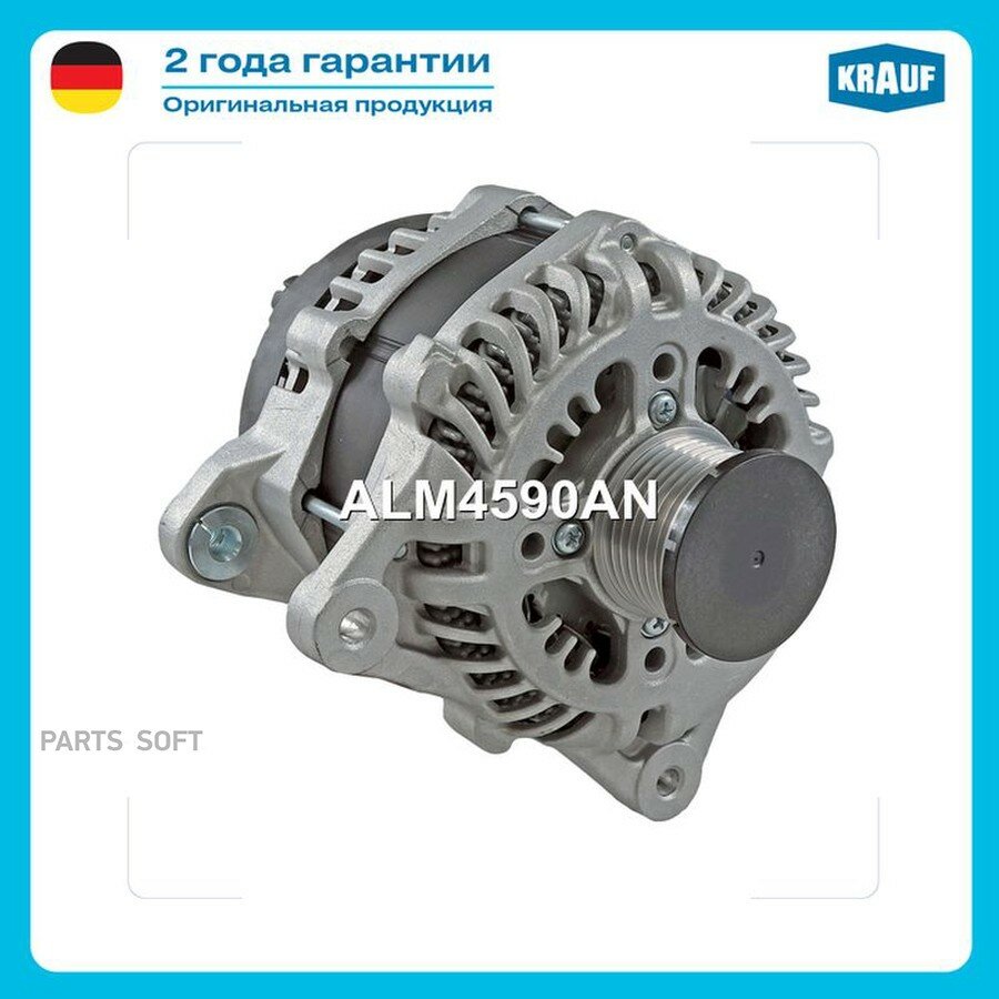 Генератор от официального дистрибьютора, KRAUF, артикул ALM4590AN