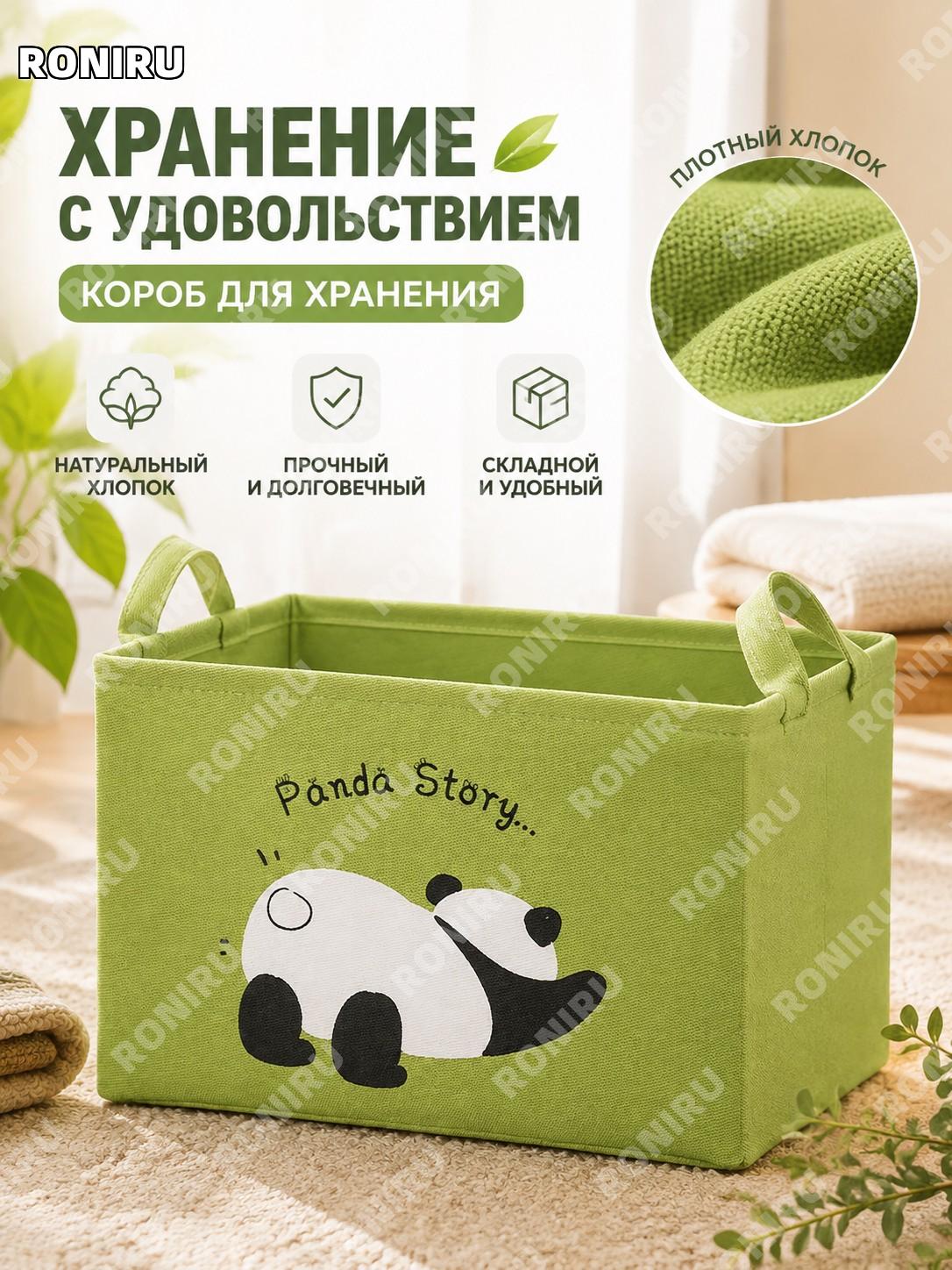 Корзина для хранения вещей Панда зеленая 35×25×20 см хлопковая складная корзина органайзер для шкафа белья