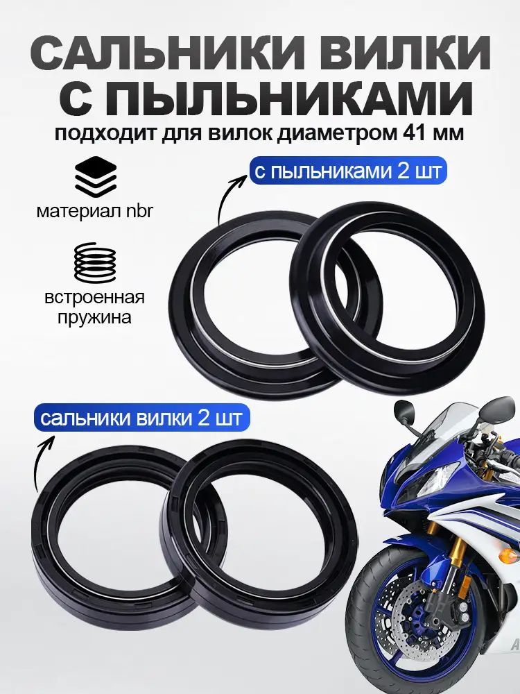 Сальники и пыльники 41х54х11 (Комплект) для вилки мотоцикла