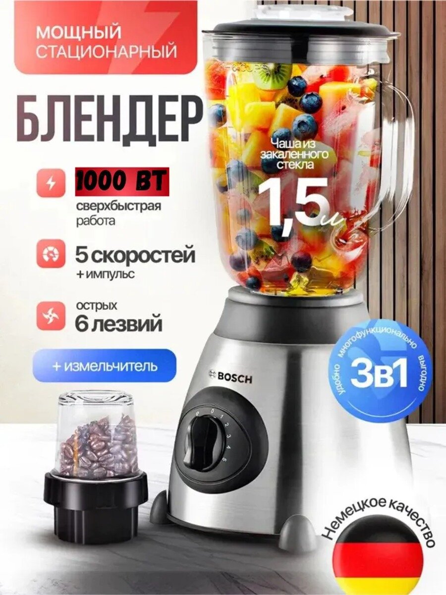 Стационарный блендер серый металлик, 1.5 л, 5 скоростей, защита от перегрева