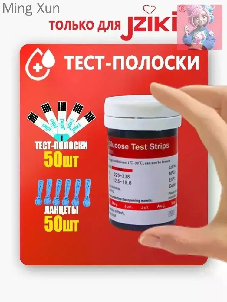 Jziki Тест-полоски 50 шт+Ланцеты 50 шт-x2026