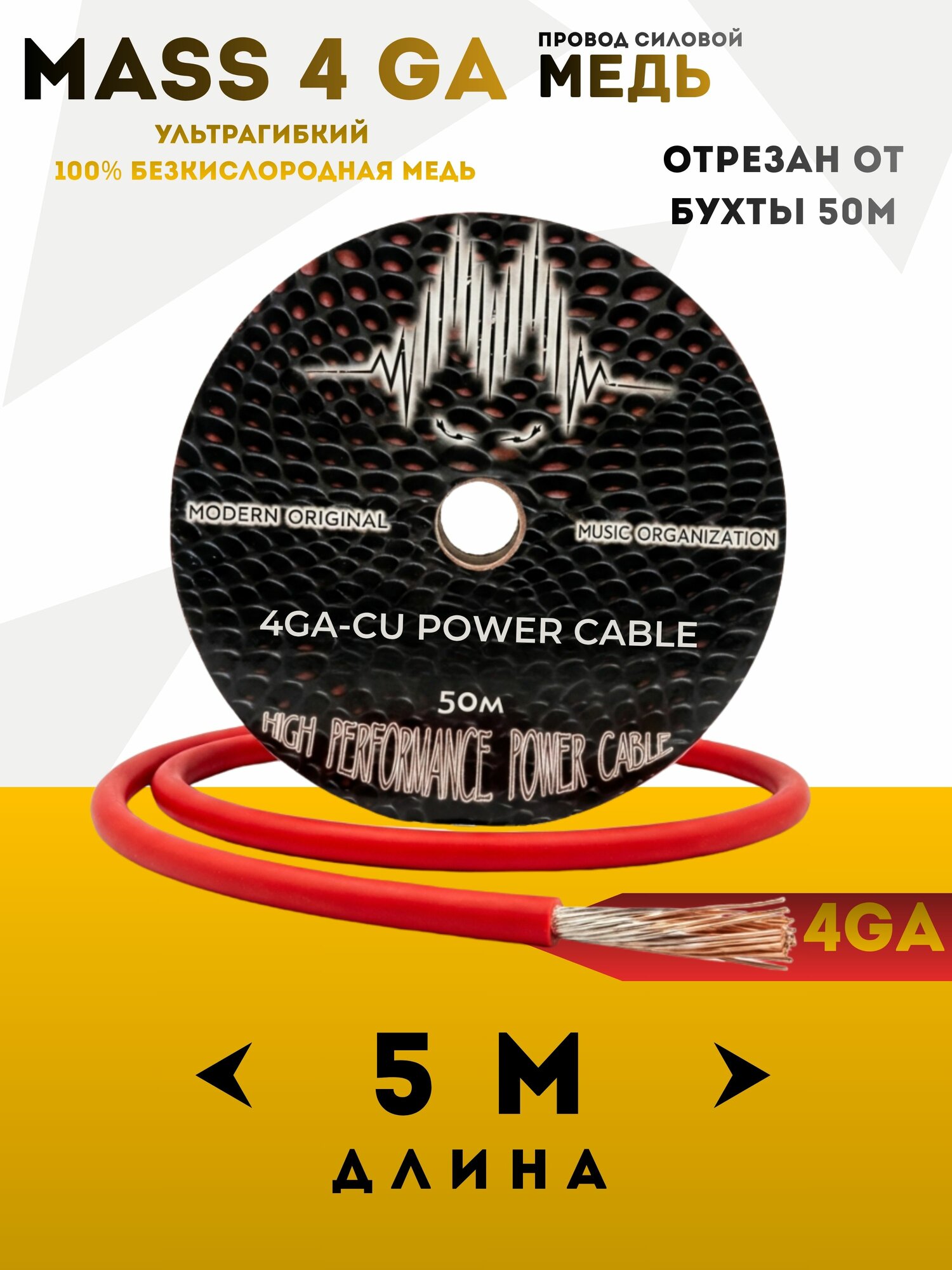 Кабель отрезной Силовой PC-4GA-CU Медь 5х21мм2 5m