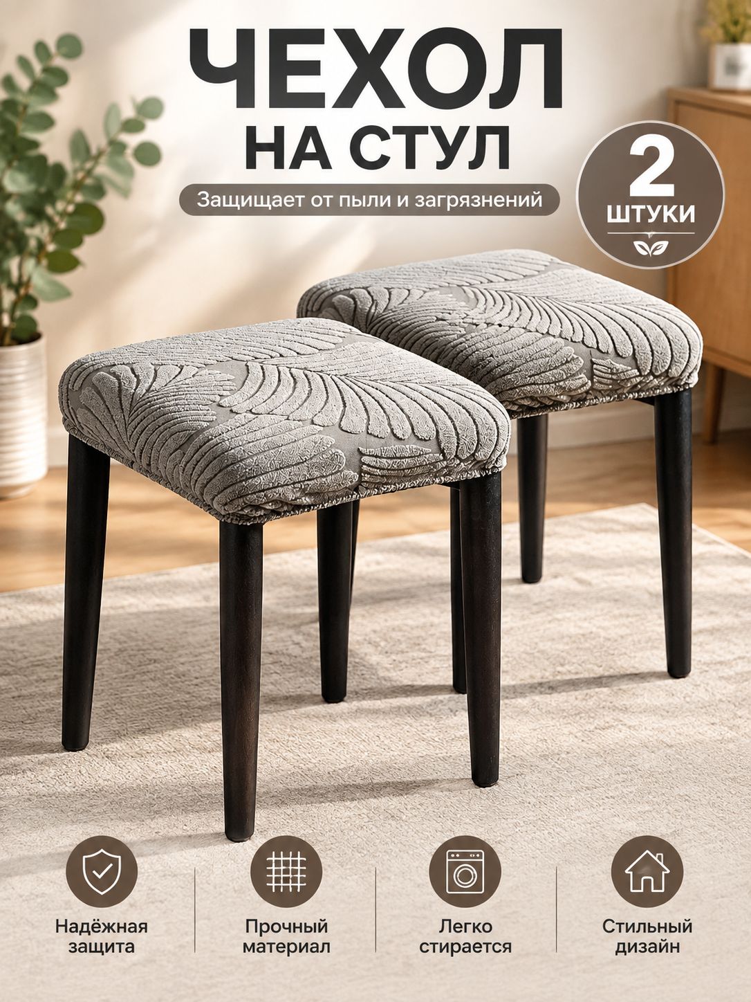 Чехол на мебель для табурета 32x32 см на резинке геометрический серый
