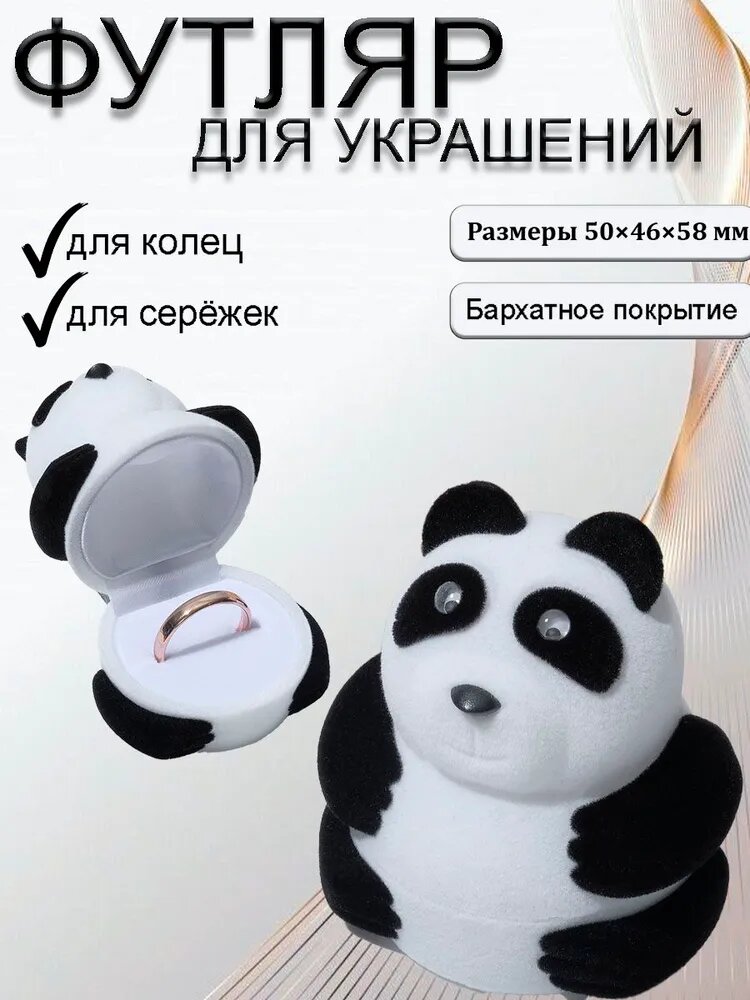 Подарочная коробочка для кольца/для серег. Мишка-панда. Размер 50 46 58 мм. Ювелирная упаковка. Подарочная упаковка. Футляр.