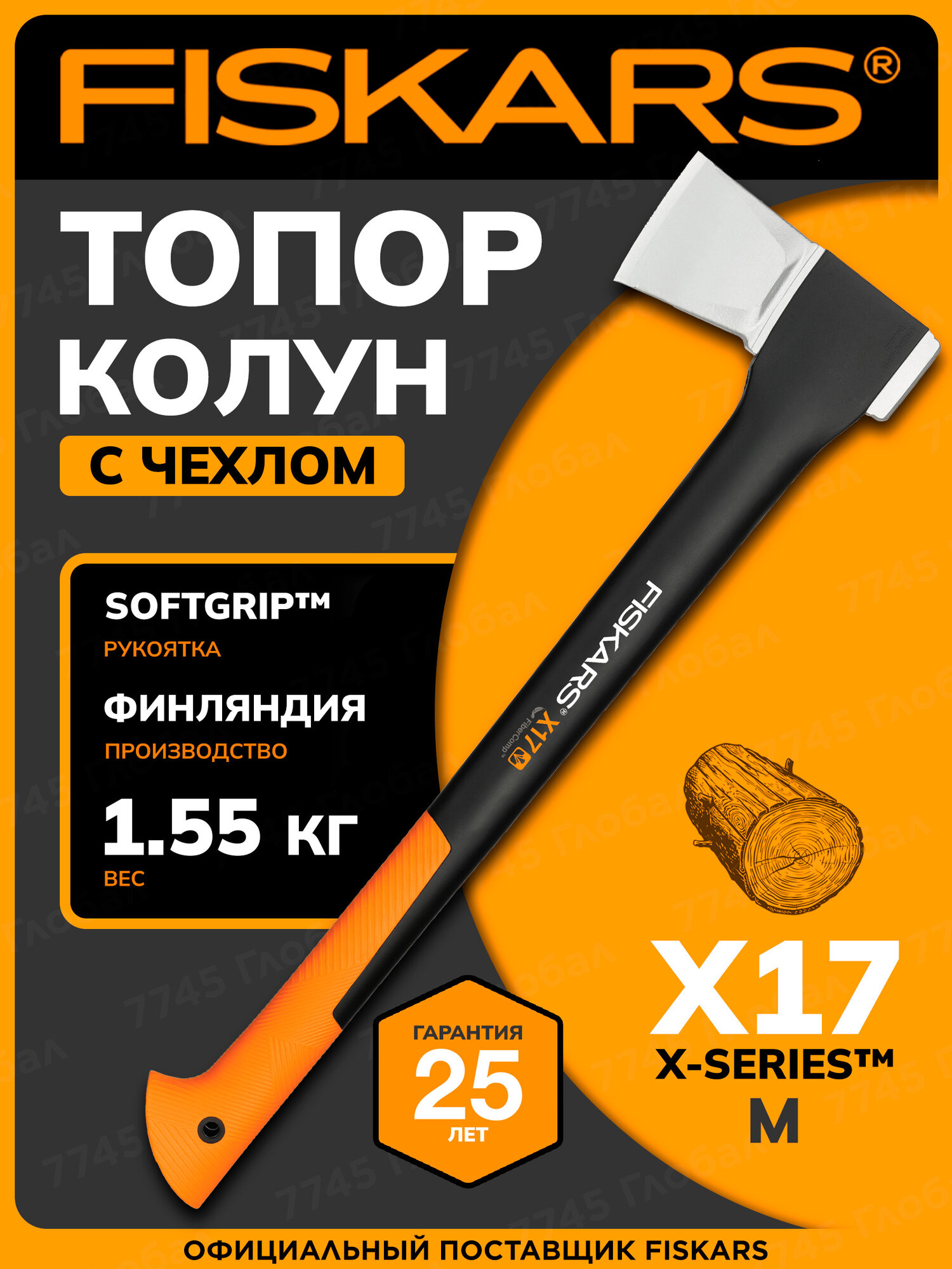 FISKARS X17 M Топор колун для дров 60 см, 1.55 кг, усиленное лезвие (1015641)