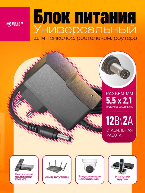 Блок питания импульсный 12В 2А 24Вт (2.1*5.5мм, -(+))