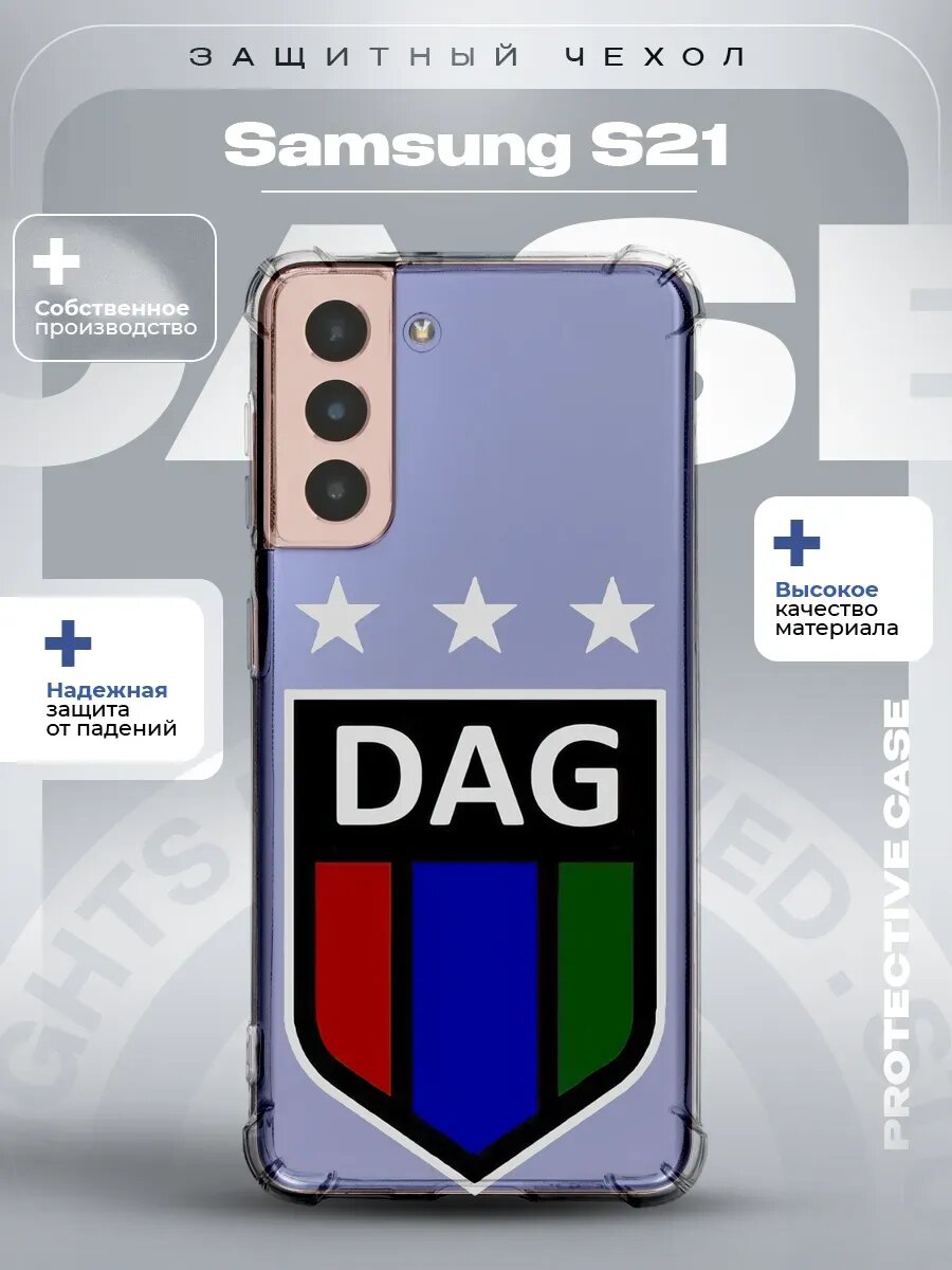 Чехол на Samsung S21 с принтом Дагестан