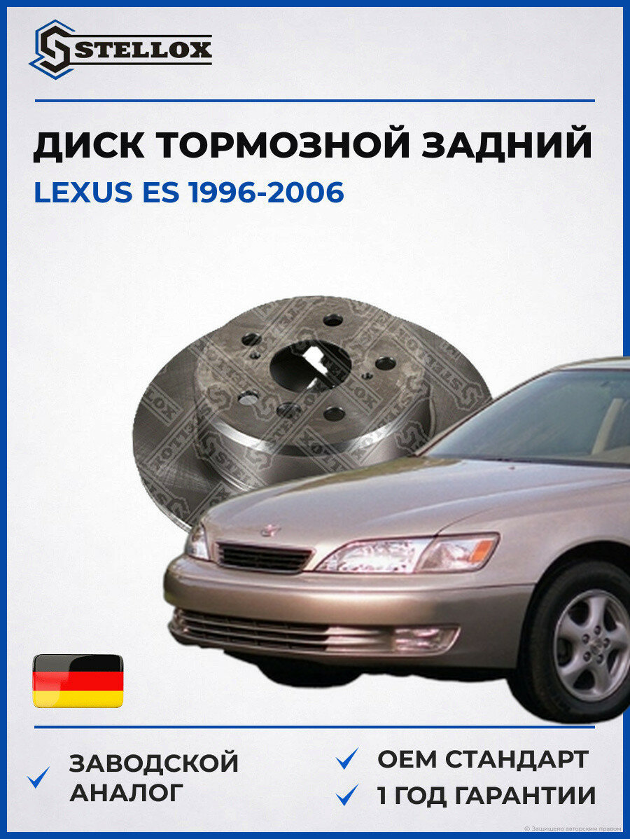 Диск тормозной задний Stellox 60204570SX Лексус ES Lexus ES 1996-2006