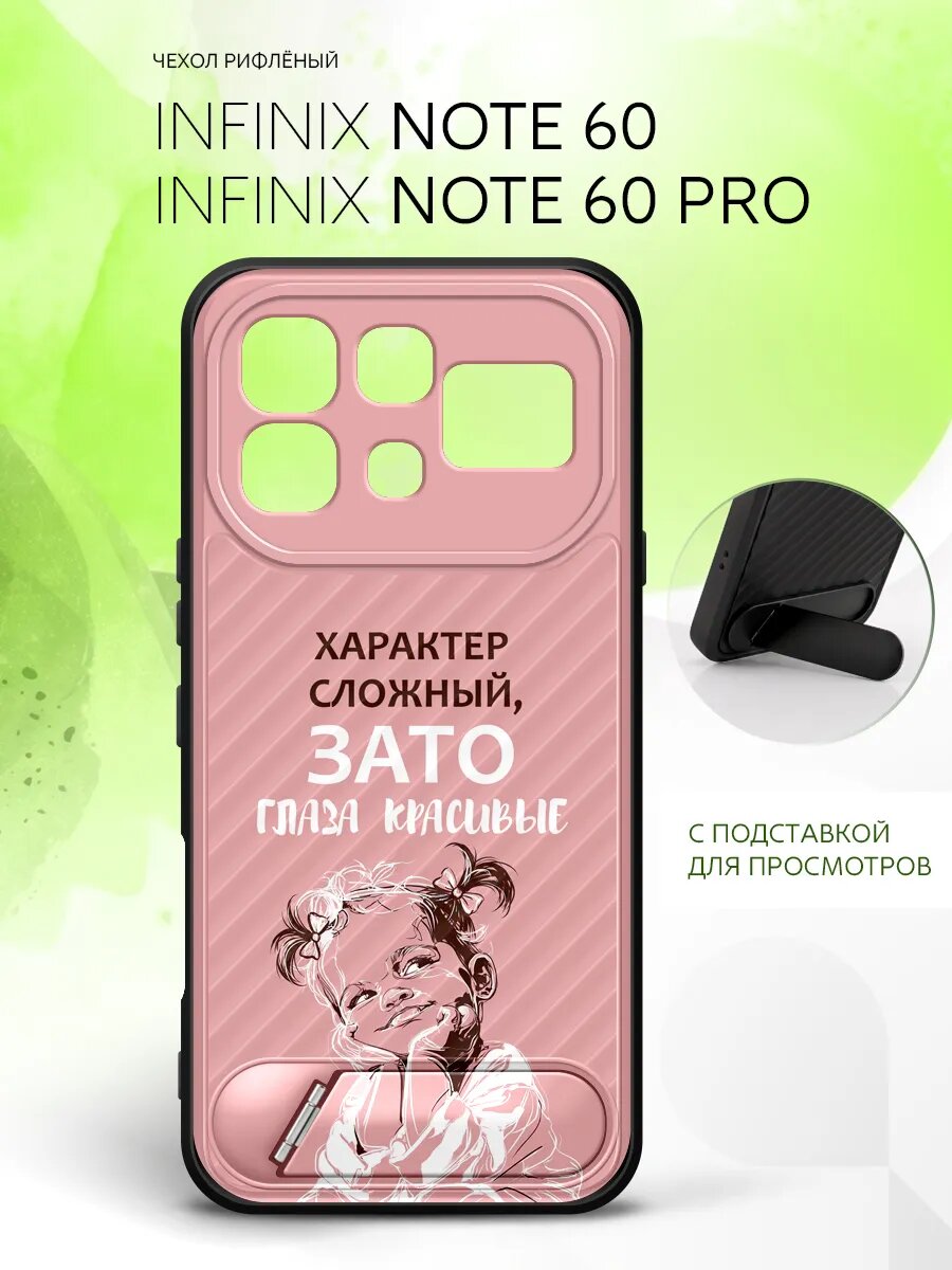 Силиконовый чехол ANTI-SLIP на Infinix Note 60/Note 60 Pro, Инфиникс Нот 60/Инфиникс Нот 60 Про матовый, защитный с картинкой девочка сложный характер