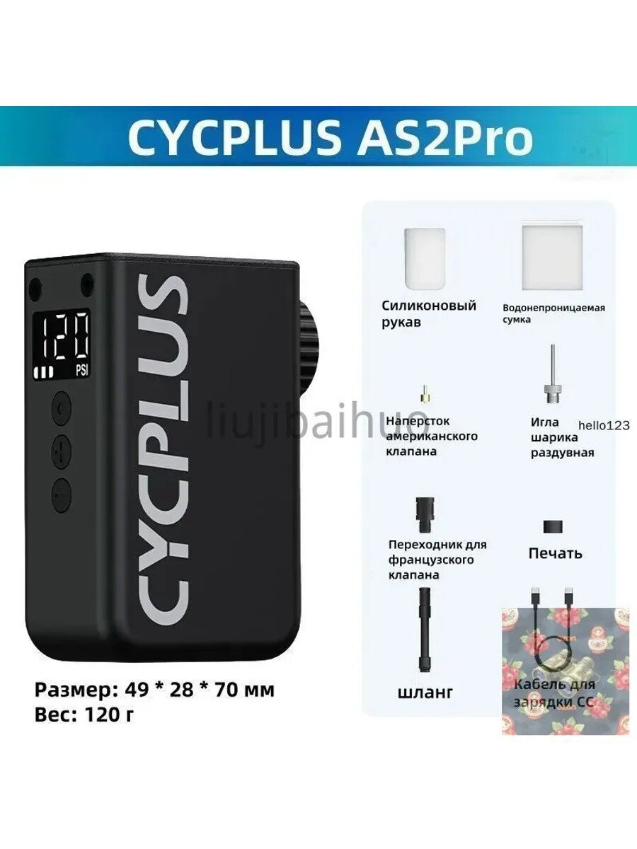 CYCPLUS AS2pro Беспроводной электрический насос для велосипеда