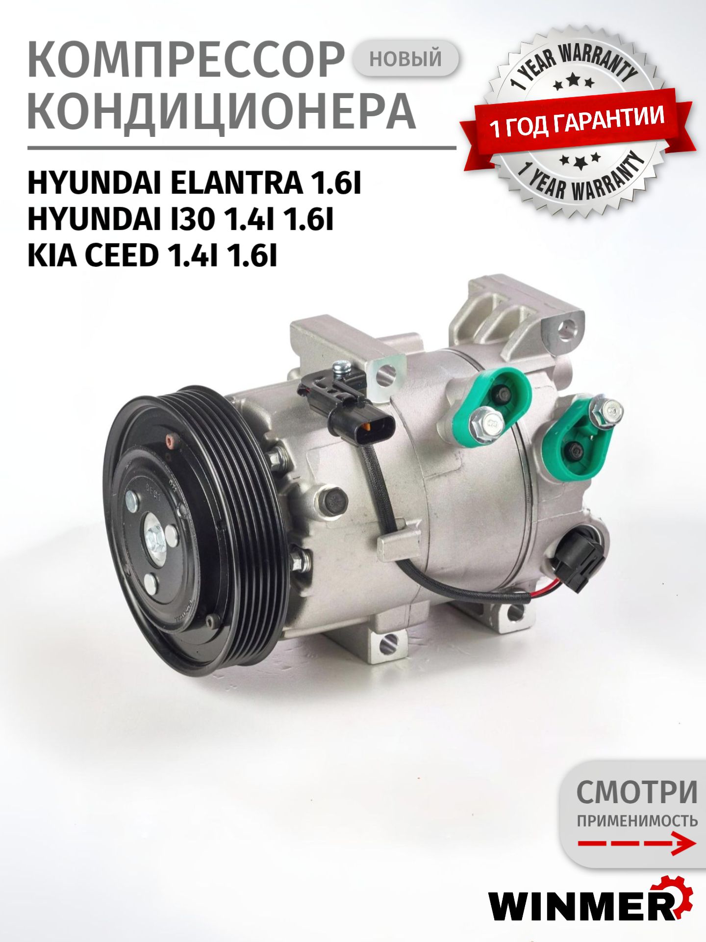 Компрессор кондиционера Hyundai Elantra 1.6i (13-15), i30, Kia Ceed Хендай Элантра, Киа Сид, новый