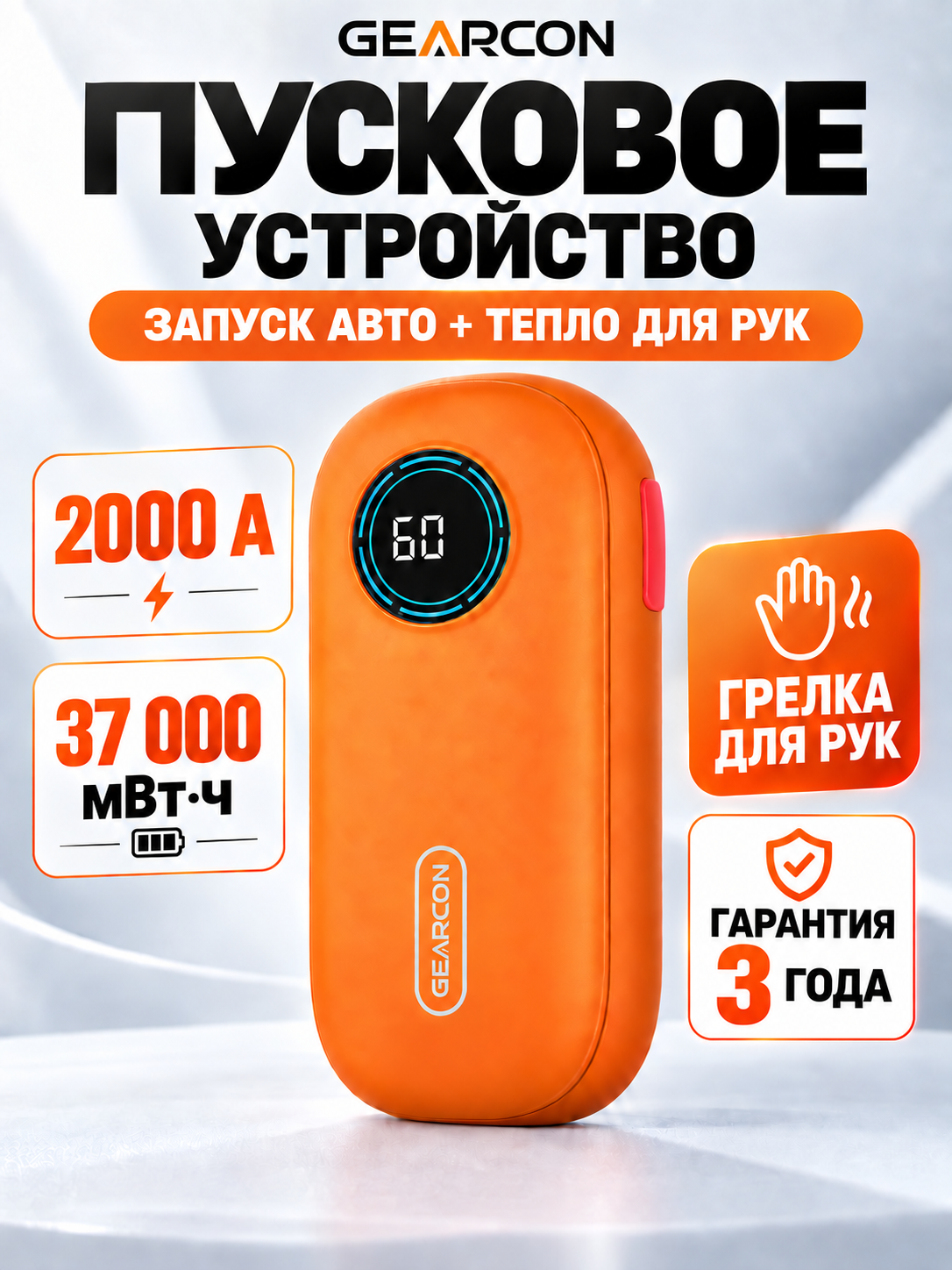 Пуско-зарядное устройство GEARCON, пиковый ток 2000А, емкость 37000mWh с функцией подогрева рук
