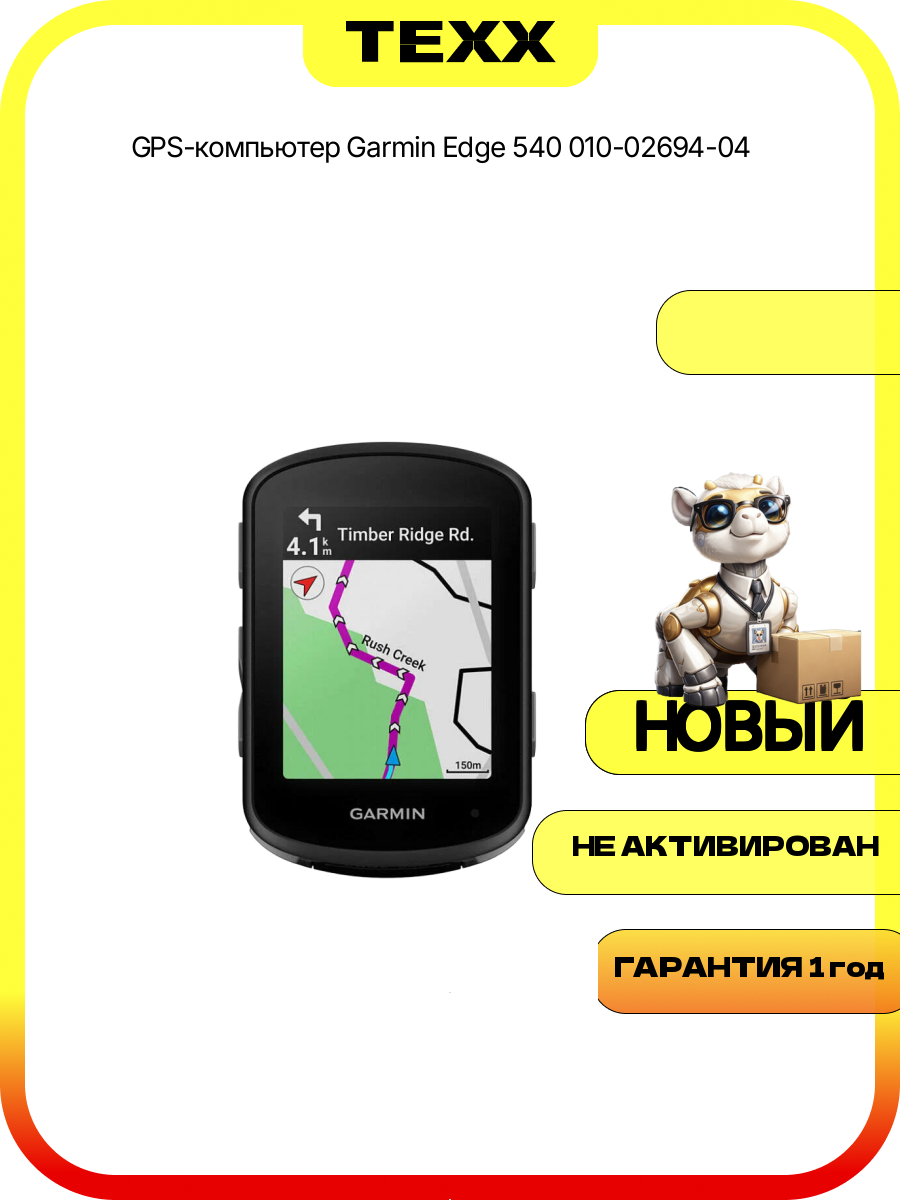 GPS-компьютер Garmin Edge 540 010-02694-04