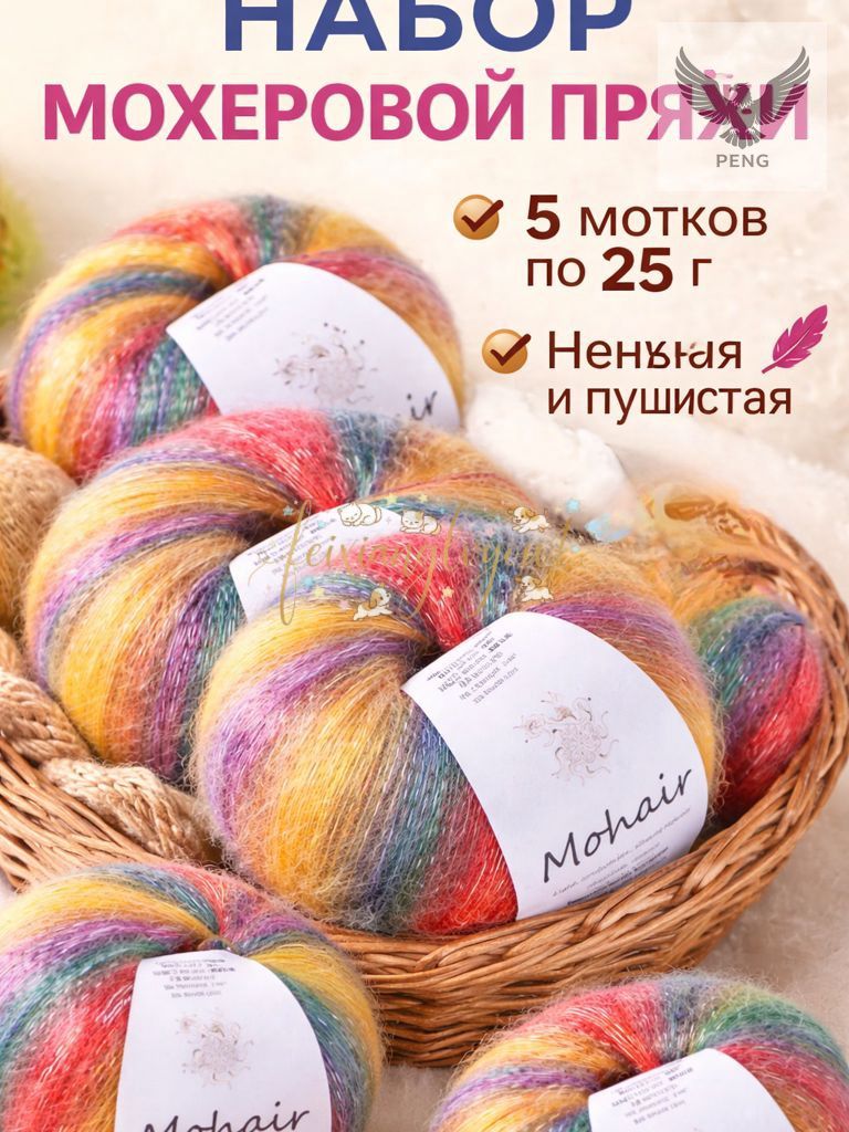 Мохер на шелке пряжа италия Набор 5 шт, Пряжа для ручного вязания пушистая, тонкая нить 25г, кид мохер на шелке и