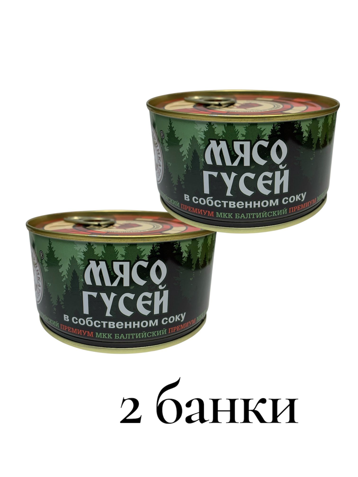 Мясо Гусей тушеное, премиум, ключ 325гр 2 шт.