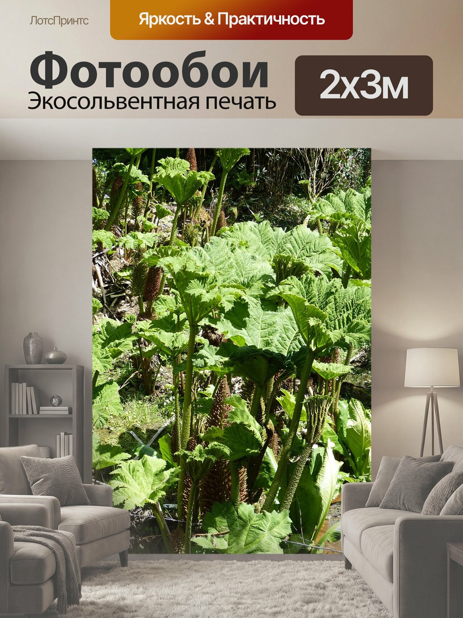 Фотообои "Бивень мамонта лист, гуннера влагалищная, лист" 200x300 см. экосольвентная печать
