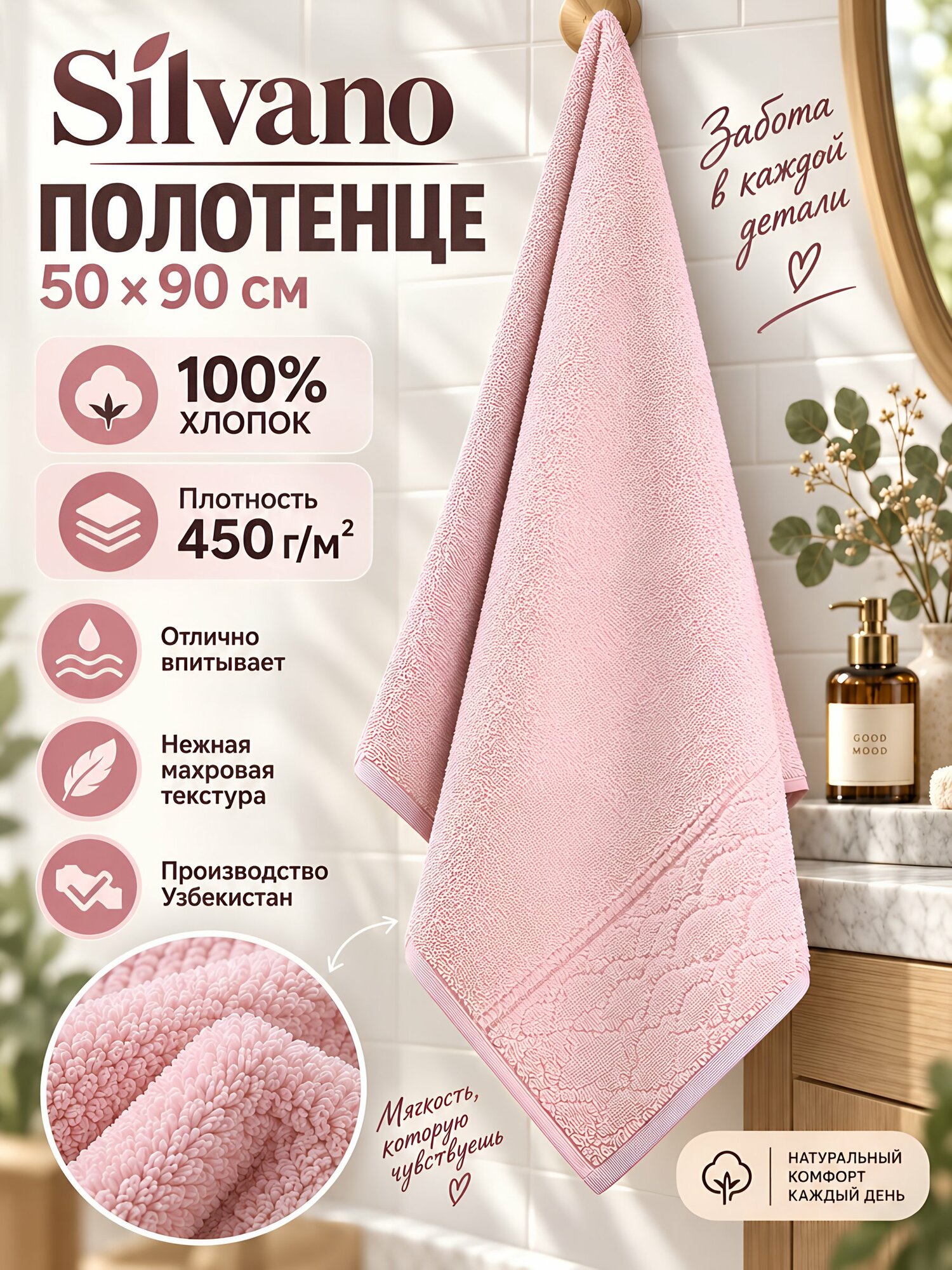 Полотенце банное Silvano «Нежность», 50х90 см, розовое, махровое, 100% хлопок, 450 г/м²