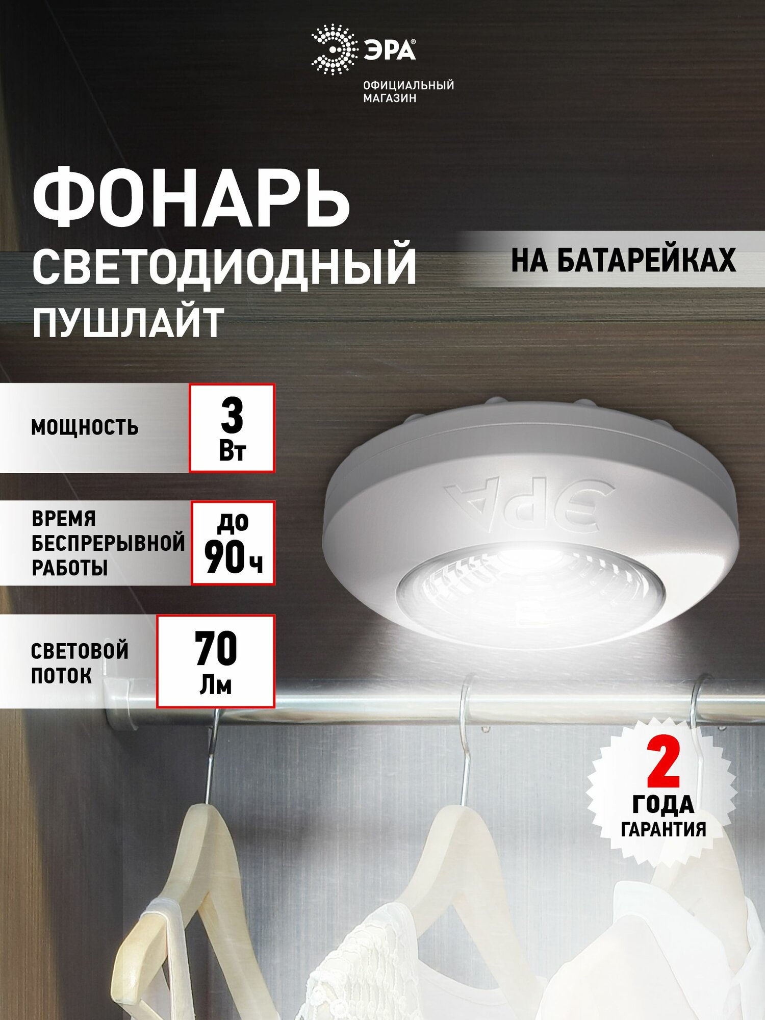 Светильник настенный светодиодный беспроводной фонарь пушлайт на батарейках ЭРА SB-501 Аврора на липучке в шкаф белый