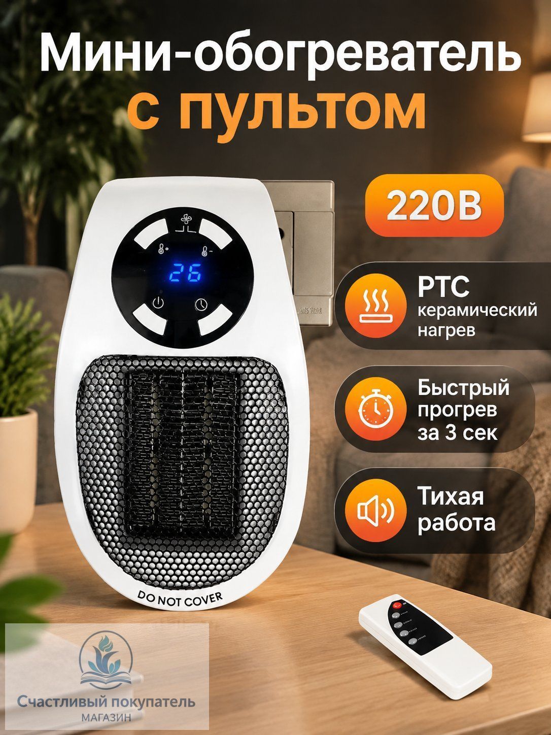 Обогреватель маленький электрический, компактный портативный обогреватель для дома и офиса 500 Вт