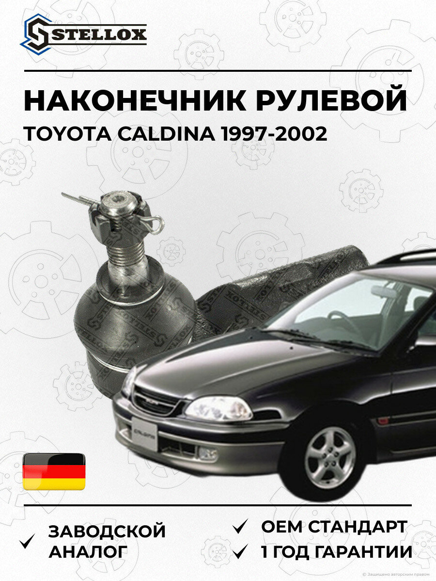Наконечник рулевой Stellox 5198001ASX Тойота Калдина Toyota Caldina 1997-2002