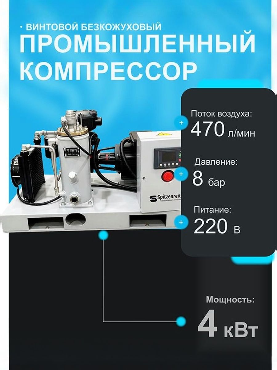 Винтовой безкожуховый компрессор S-5D 220 В, 4.0 кВт