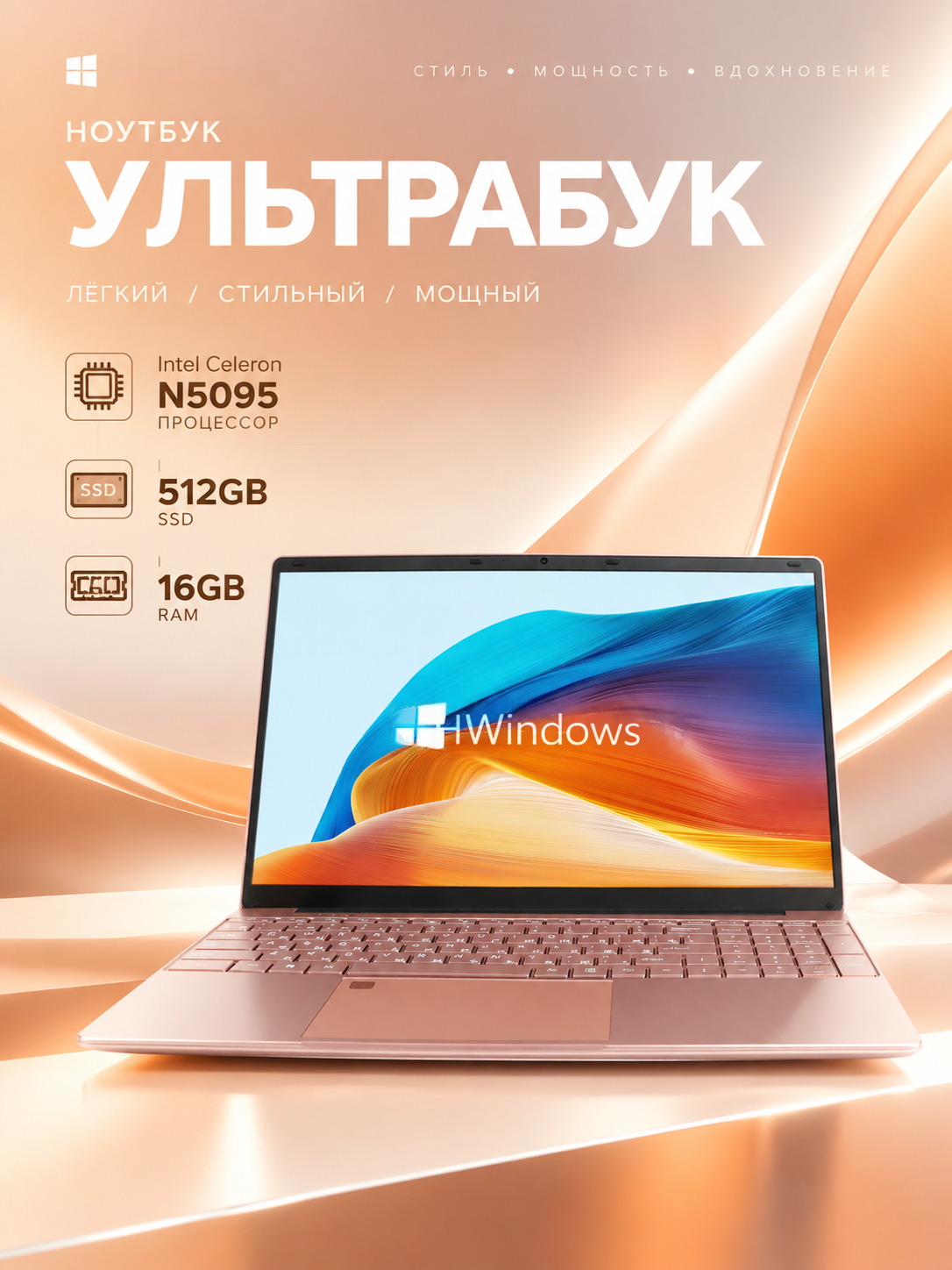 Ноутбук , 15.6", 16ГБ, SSD512GB , , процессор Intel N 5095, подсветка клавиатуры , русская раскладка Розовое золото