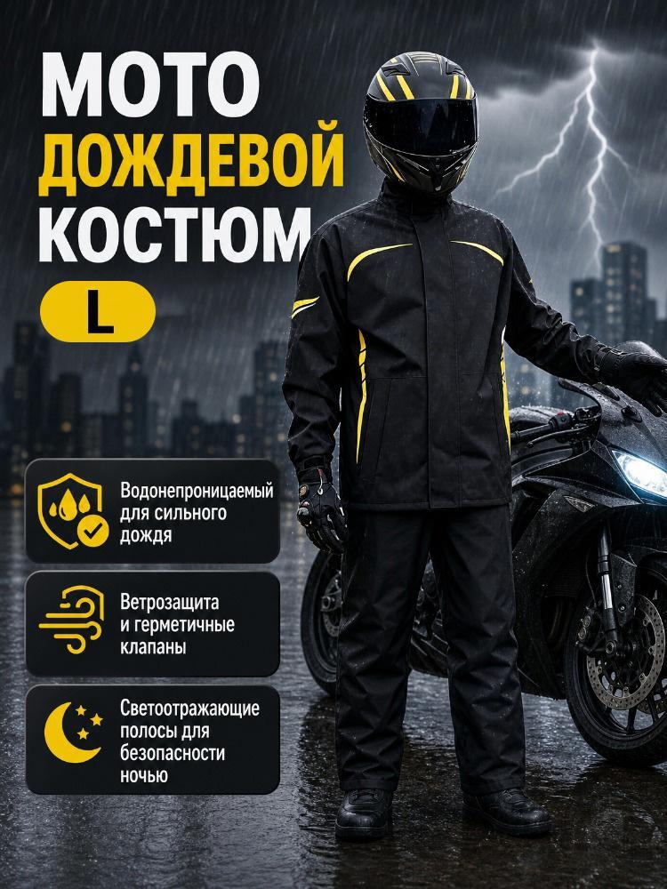Плащ-дождевик Базовая коллекция