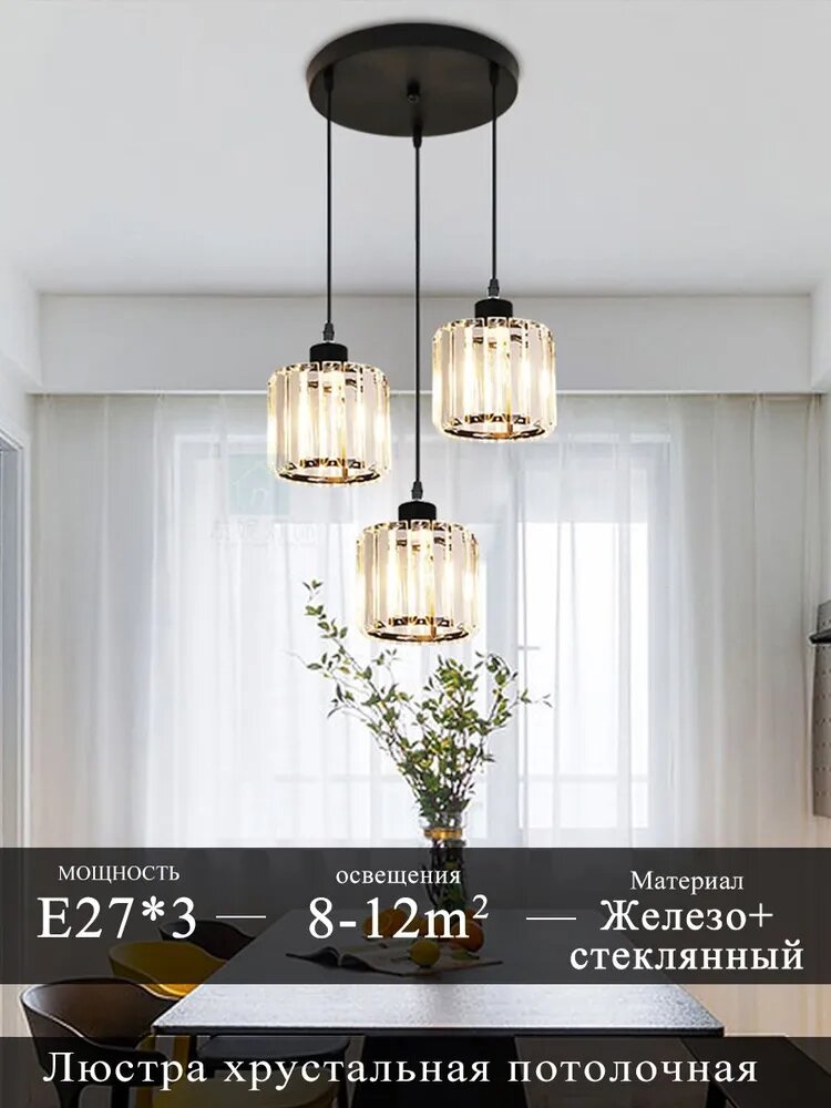 Люстра потолочная хрустальная, 3 плафона, E27, 60 Вт, стекло, черный матовый