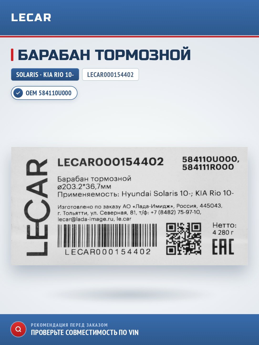 Барабан тормозной LECAR LECAR000154402