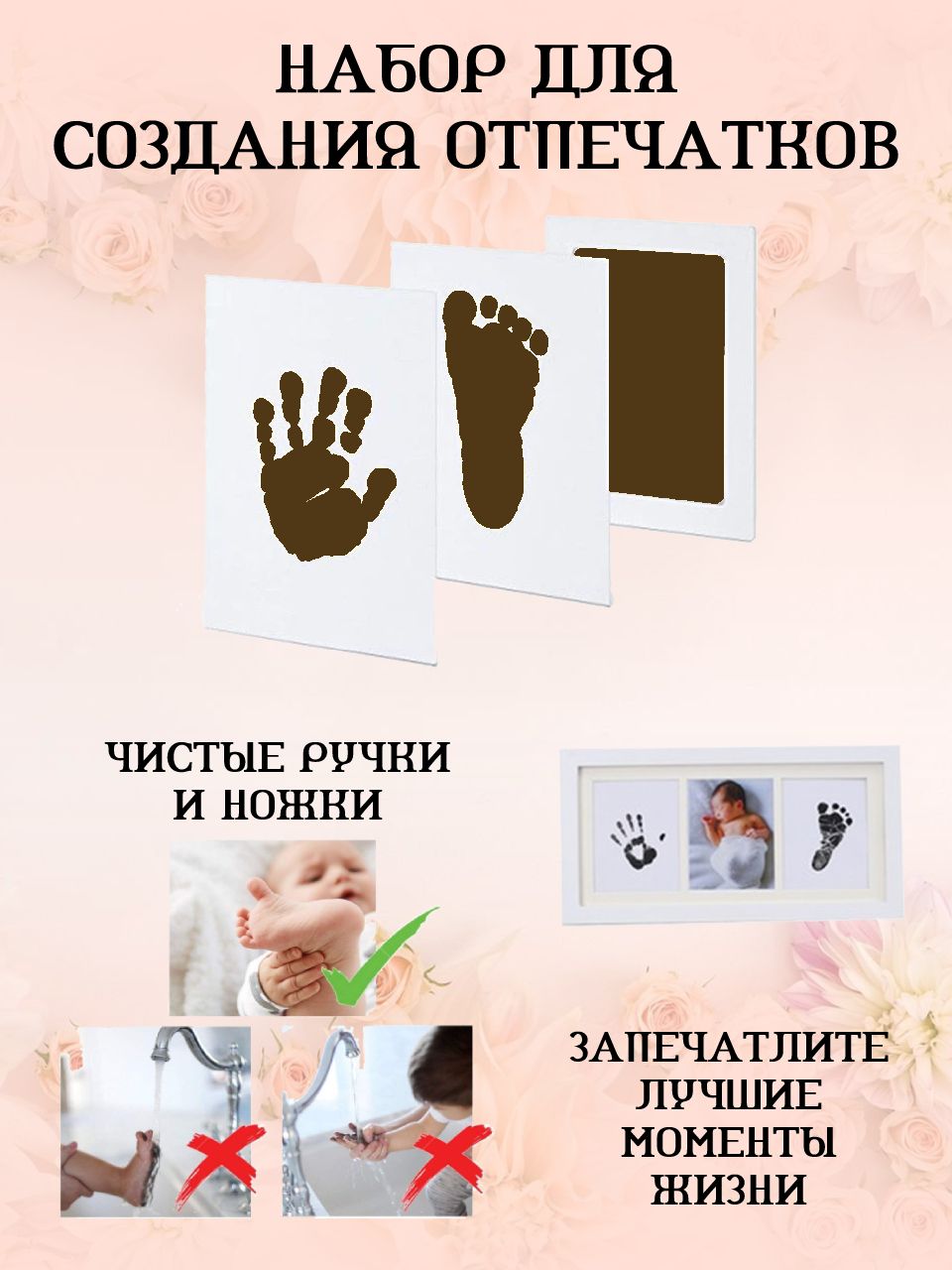 Набор для отпечатков