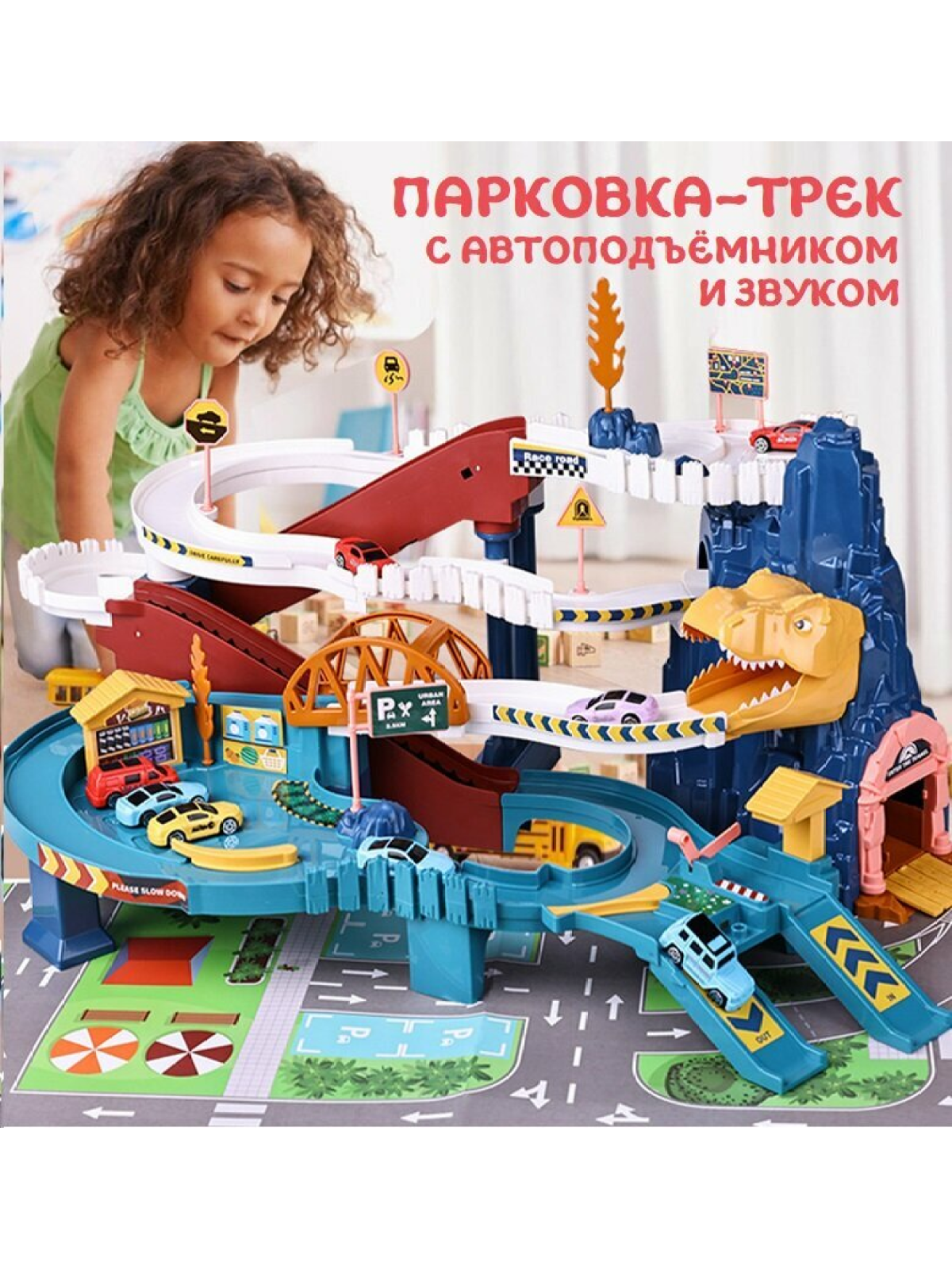 Парковка-трек с динозавром и автоподъёмником, звуковые эффекты, 4 машинки, от 3 лет
