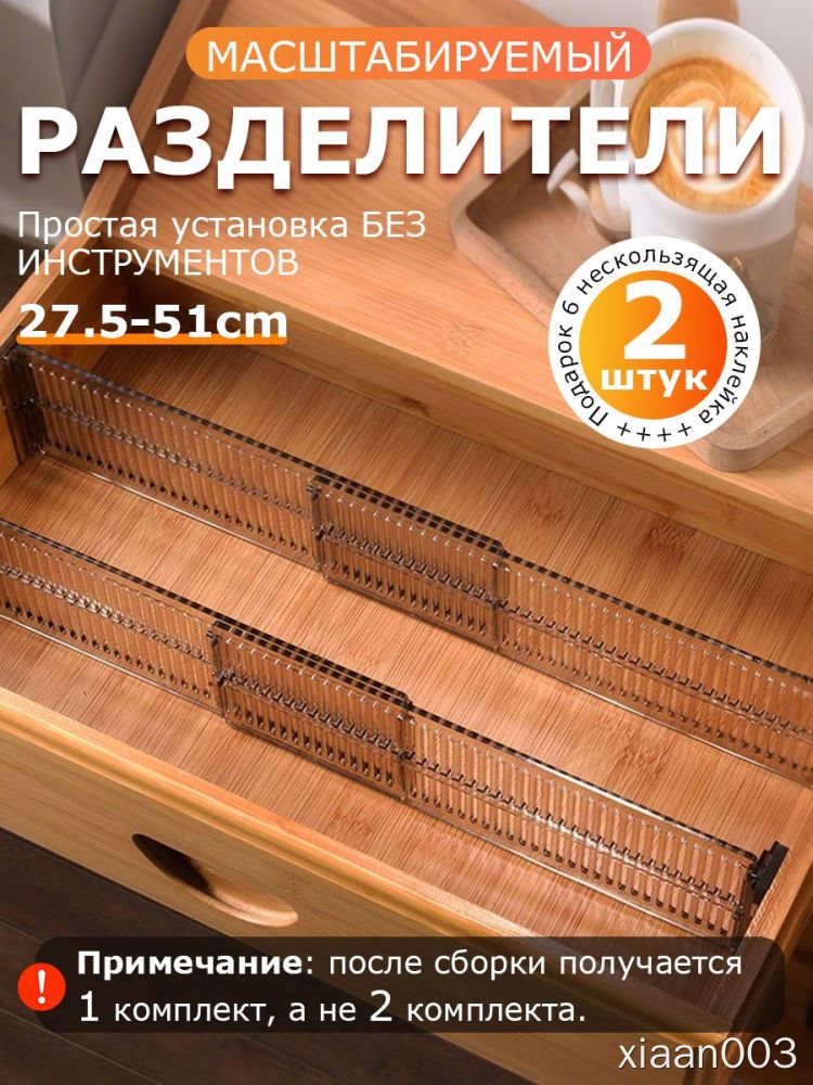 Разделители для ящика 51x27.5x8 см 1 шт abs пластик черный