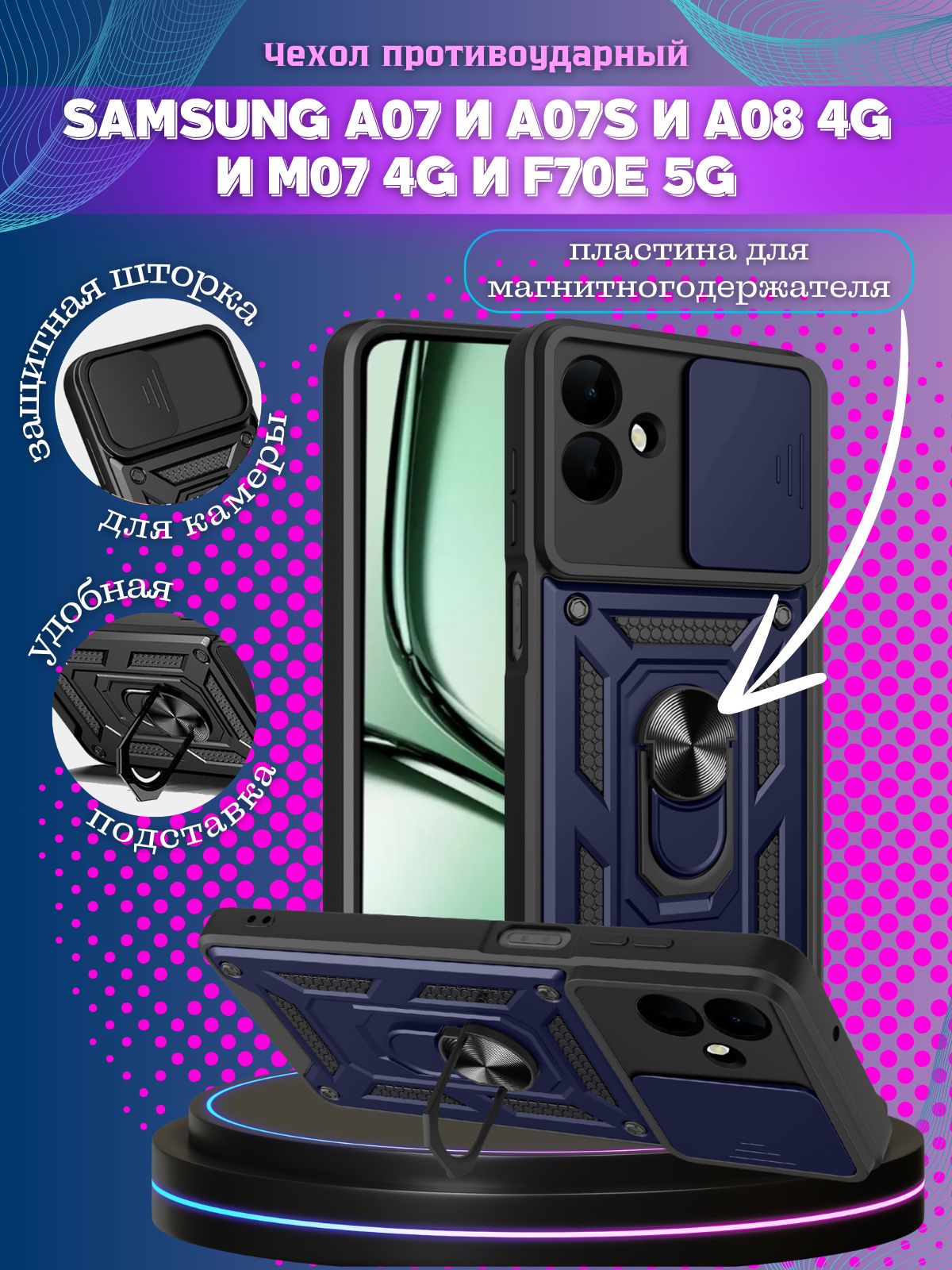 Чехол на Samsung A07 и A07s и A08 4G и M07 4G и F70e 5G / Самсунг А07 и А07s и А08 4G и М07 4G и Ф70е 5G противоударный armors с защитой камеры (Темно-синий)