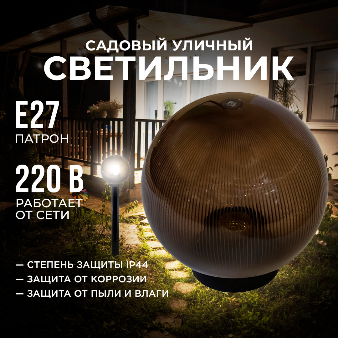 Уличный светильник-шар с основанием 11 85 в форме шара без опоры