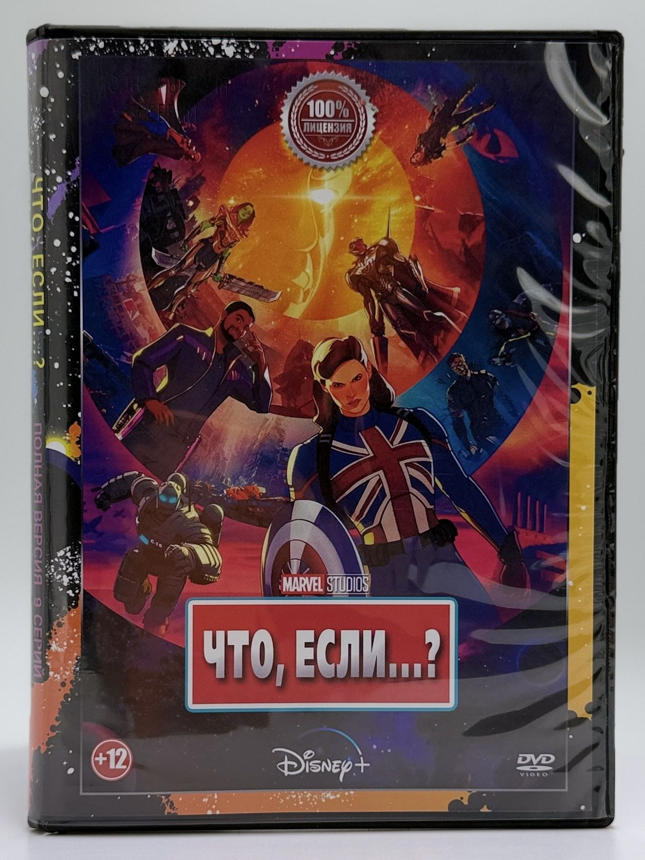 Что, если ? Полная версия / 9 серий. DVD диск