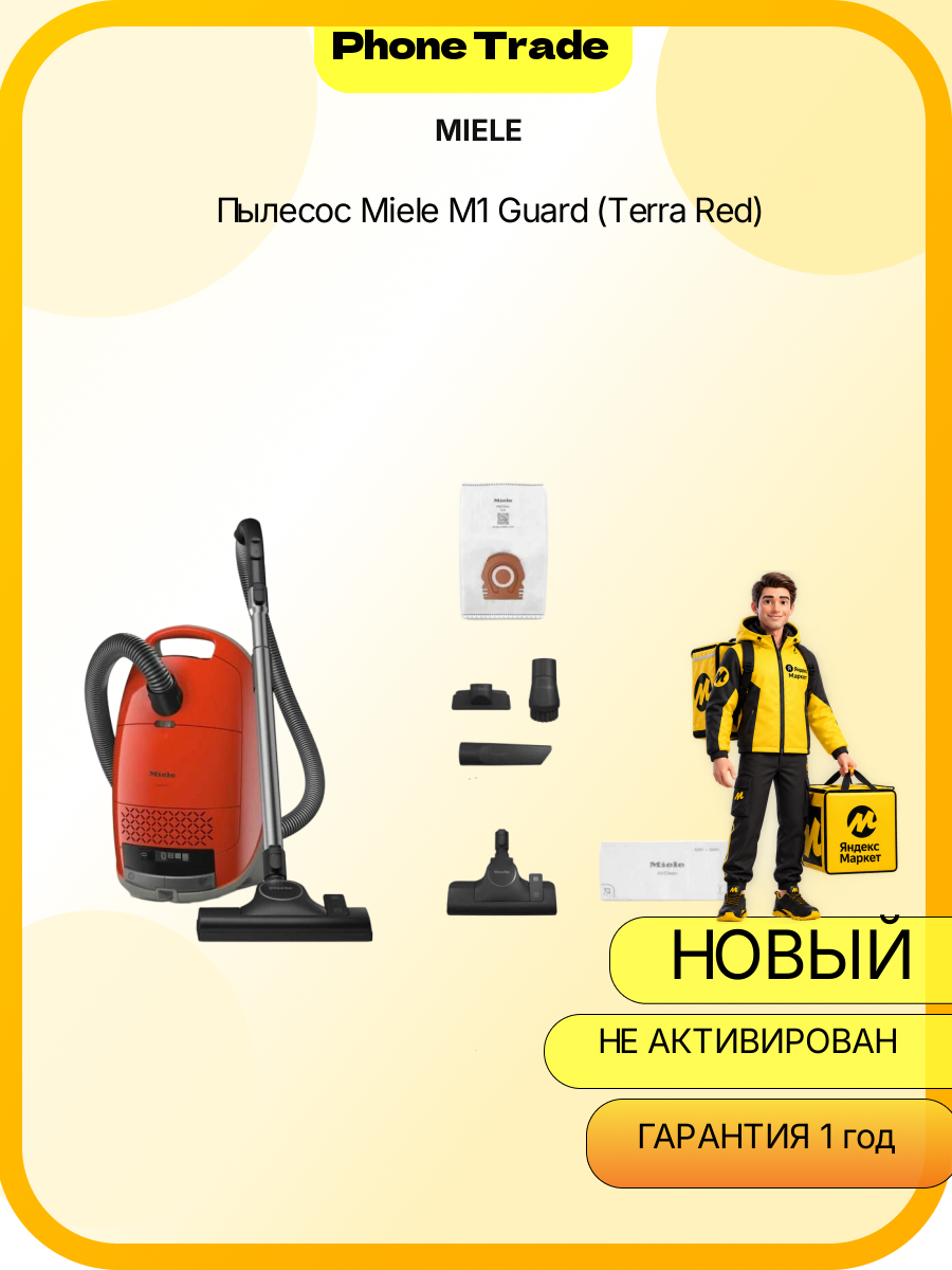 Пылесос Miele M1 Guard (Terra Red)