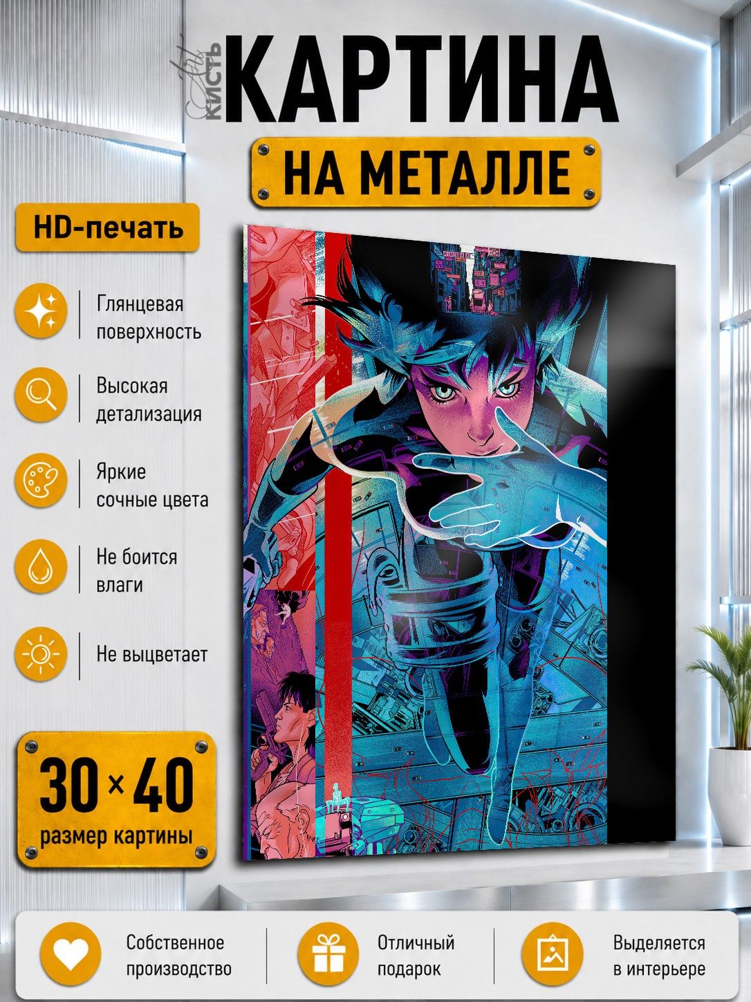Картина на металле интерьерная на стену 30х40 Аниме Призрак в доспехах